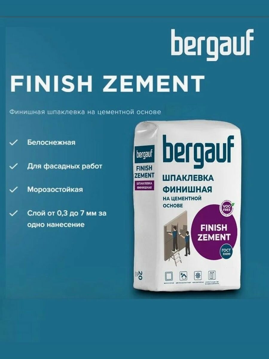 Шпатлевка "BERGAUF Finish Zement" (20кг) белая цементная
