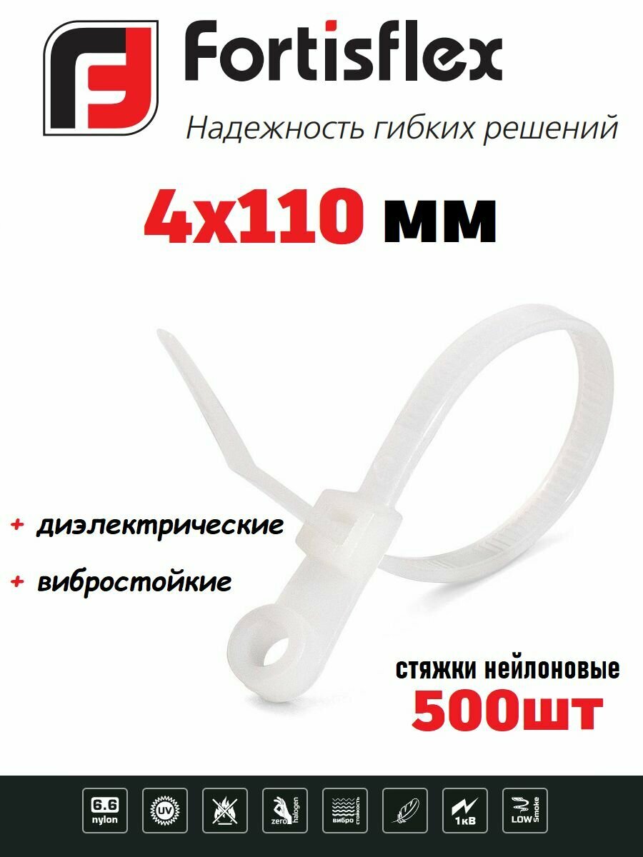Стяжки / хомуты пластиковые под саморез 4х110, белые 100шт Fortisflex 5уп