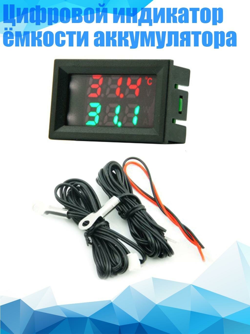 Цифровой индикатор ёмкости аккумулятора, Красный и зеленый тип А