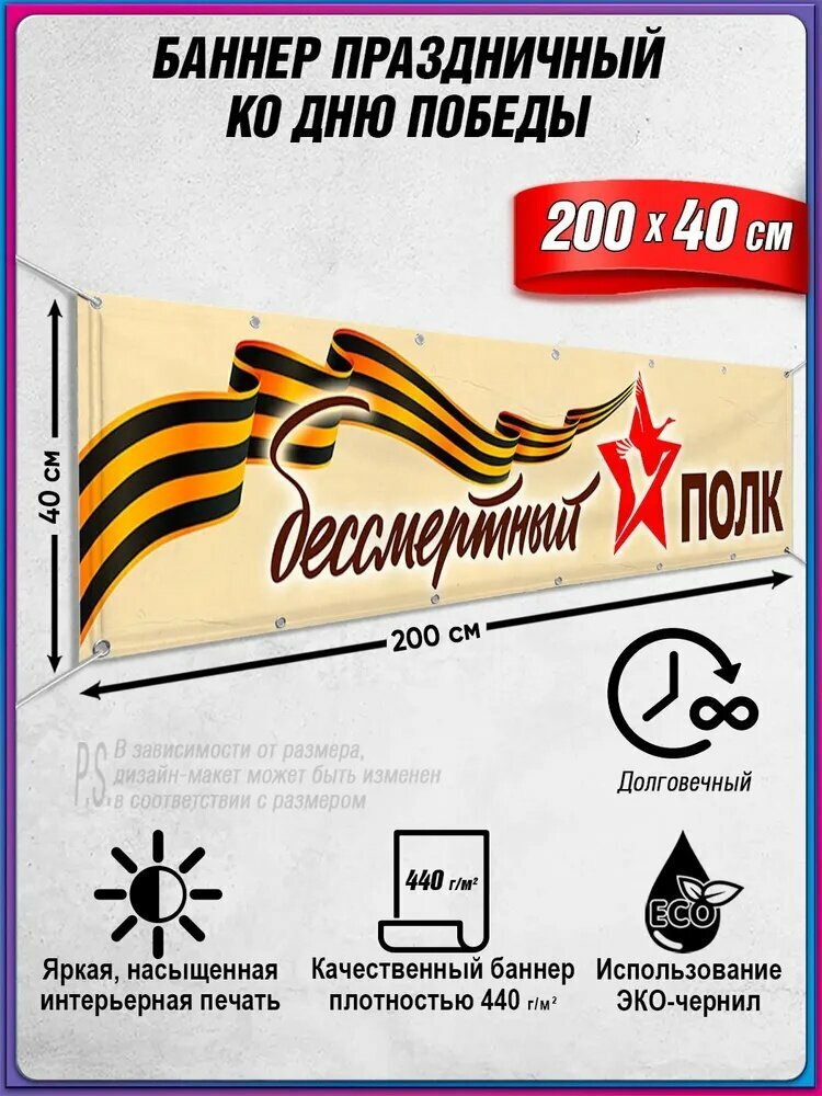 Баннер для праздника "Баннер Бессмертный полк", 200 см х 40 см