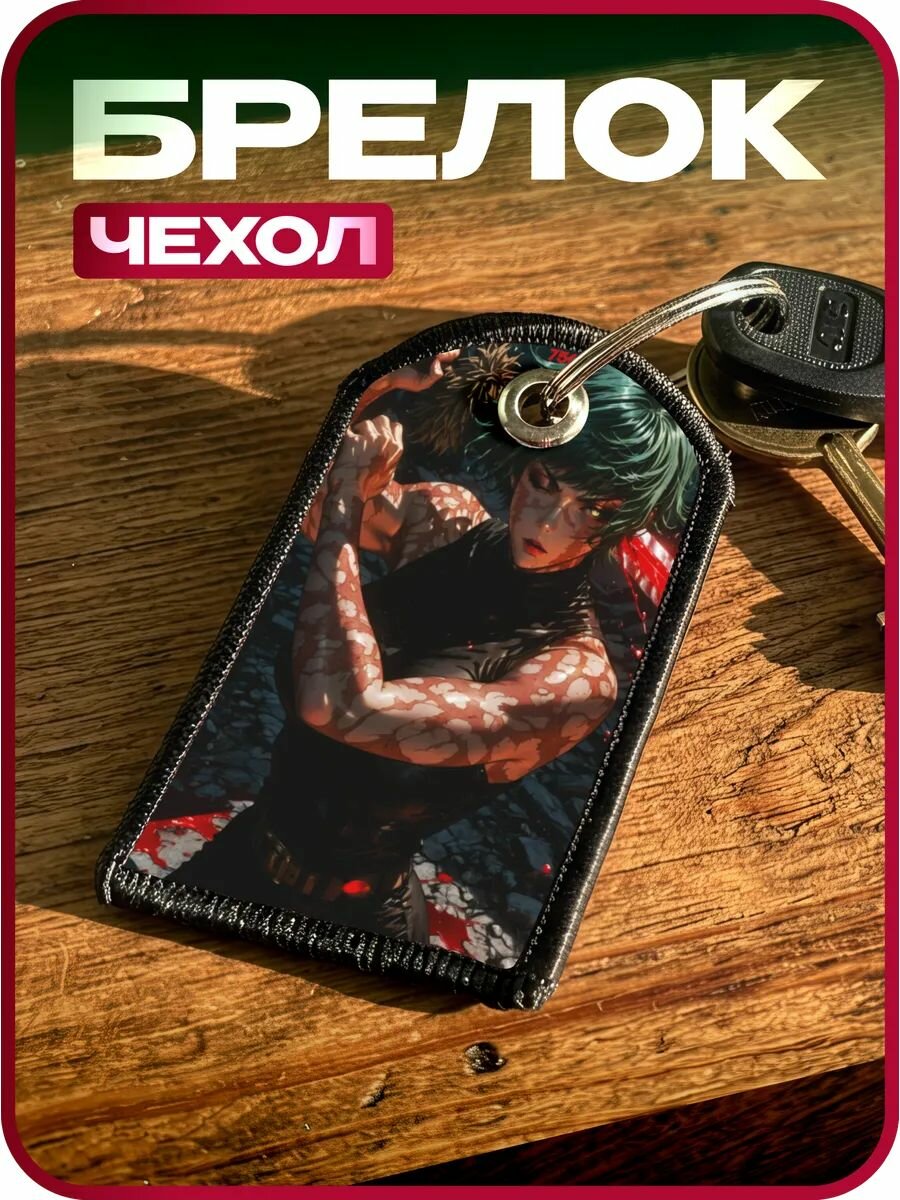Чехол для ключа домофона Магическая битва Маки Зенин