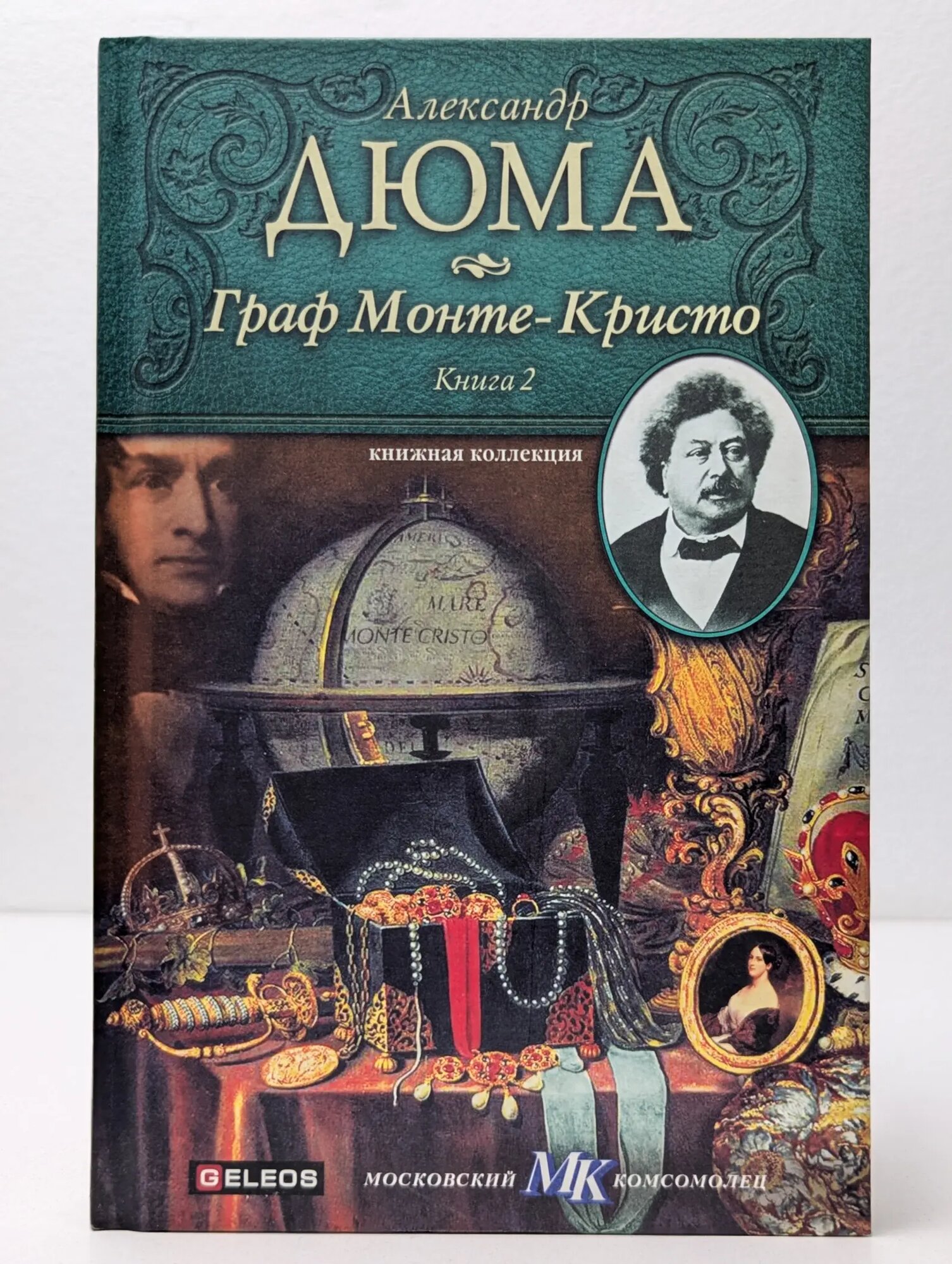 Граф Монте-Кристо. Книга 2 Александр Дюма 2010