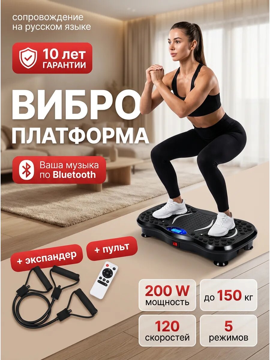 Виброплатформа для похудения 150 кг с музыкой