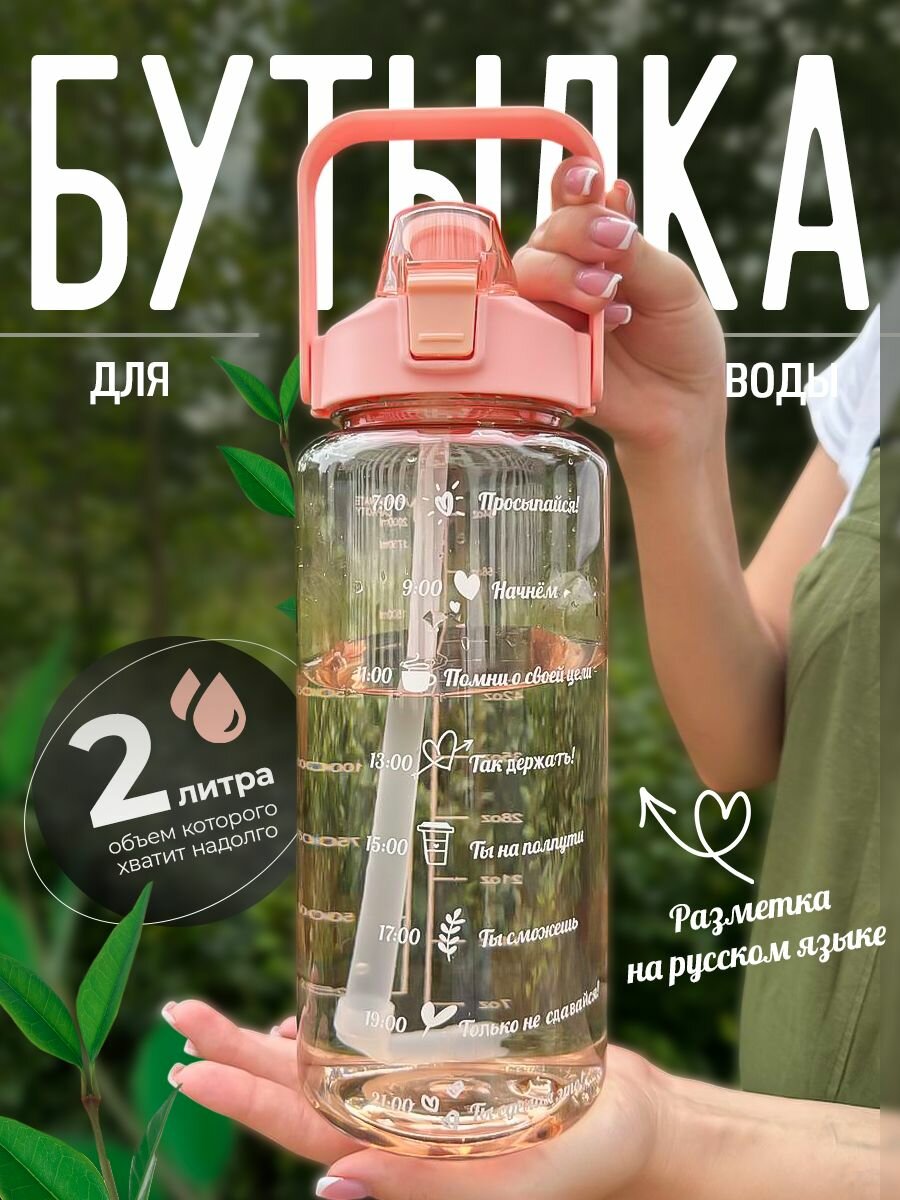 Спортивная бутылка для воды 2 литра для тренировок для фитнеса
