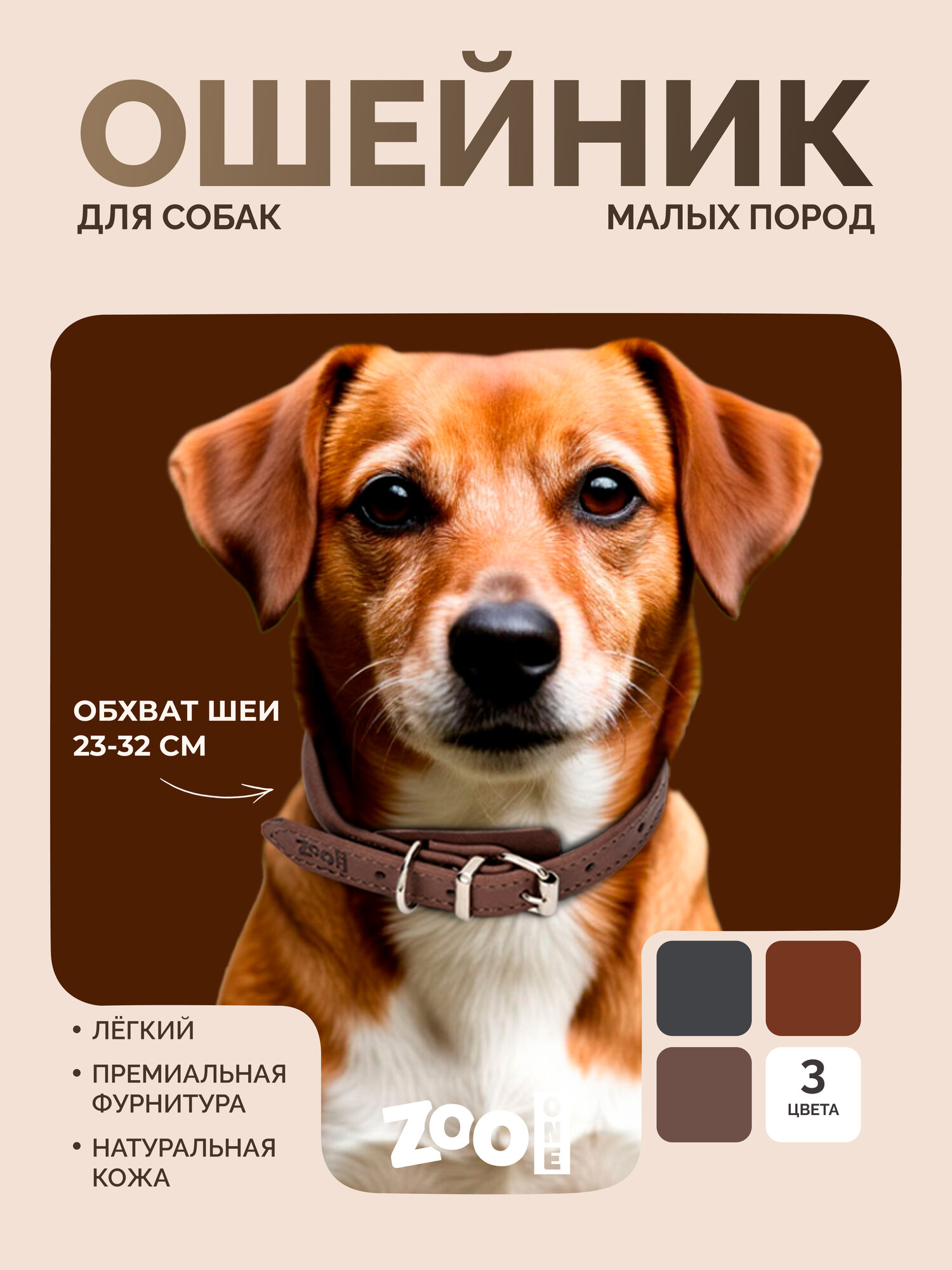 Ошейник из натуральной кожи для собак ZooOne, круглый, ширина 14 мм, обхват шеи 27-35 см, пряжка ролик, коричн, 25-1948