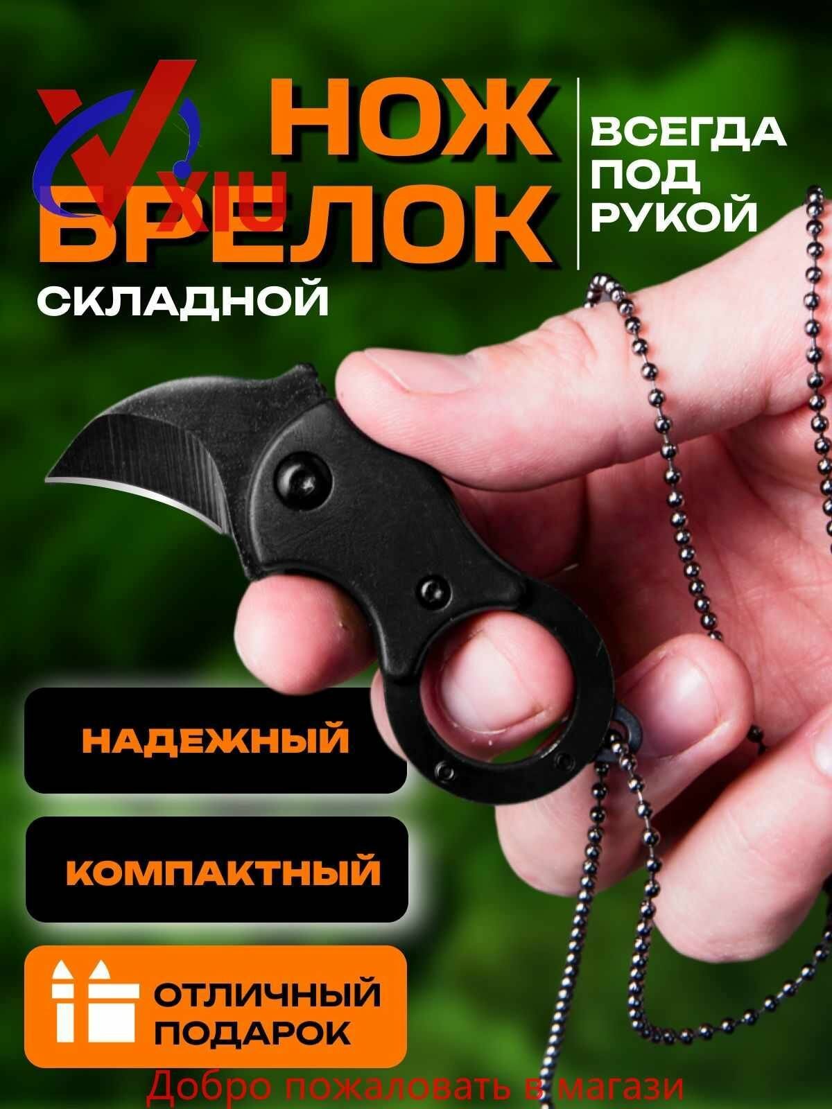 Брелок нож для ключей