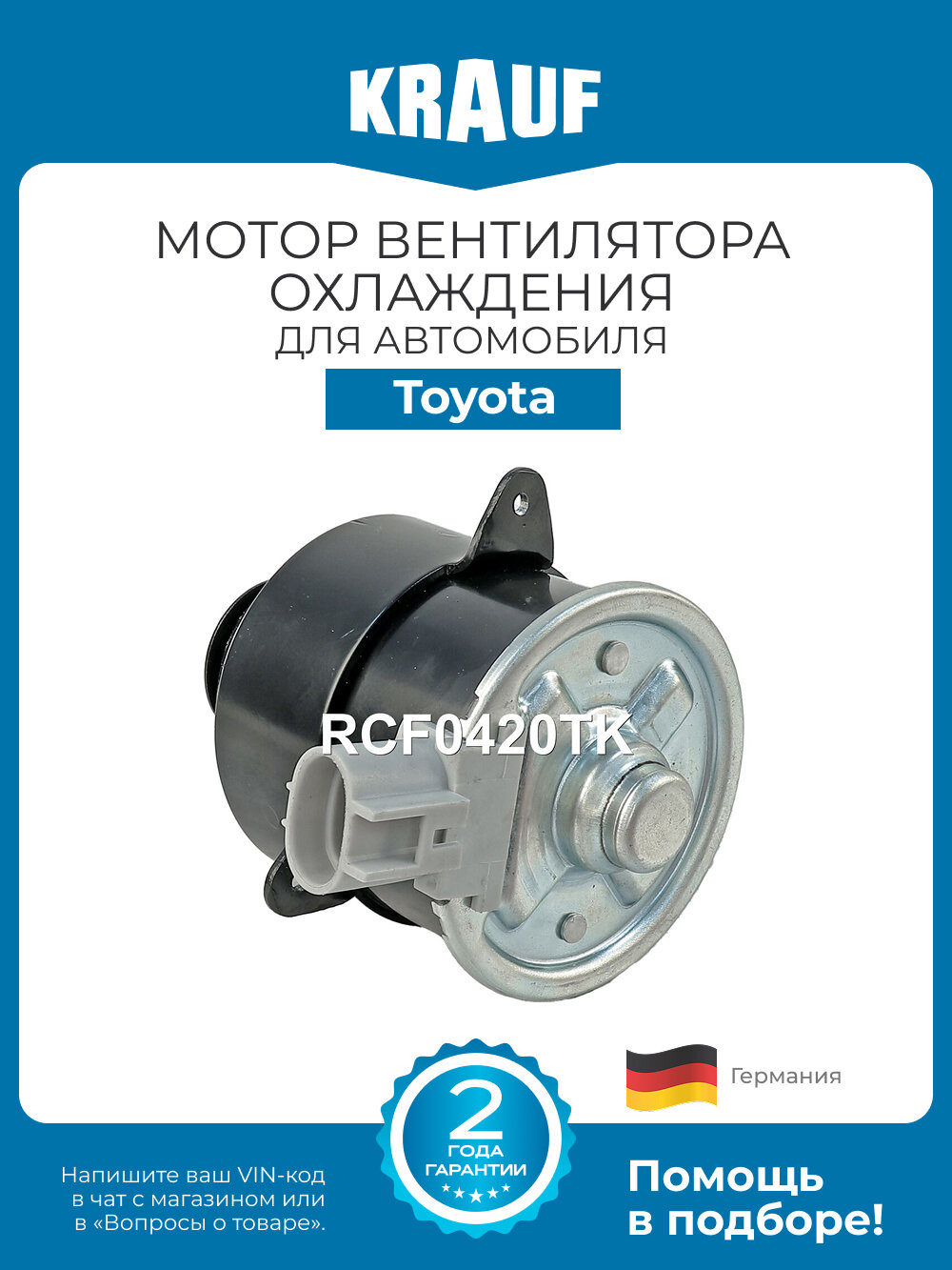 Мотор вентилятора охлаждения KRAUF RCF0420TK для Toyota Camry, Venza, Yaris