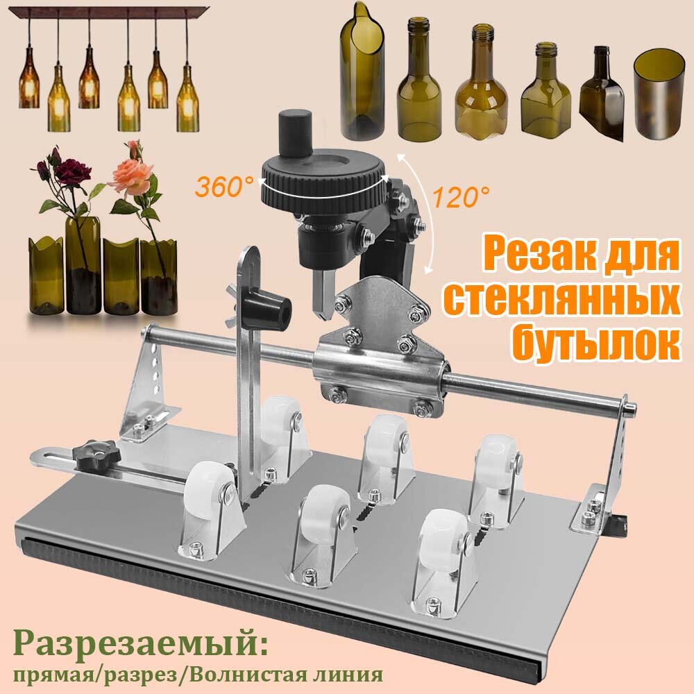 Многофункциональный станок для резки стекла и стеклянных бутылок (Длина: 270 мм)