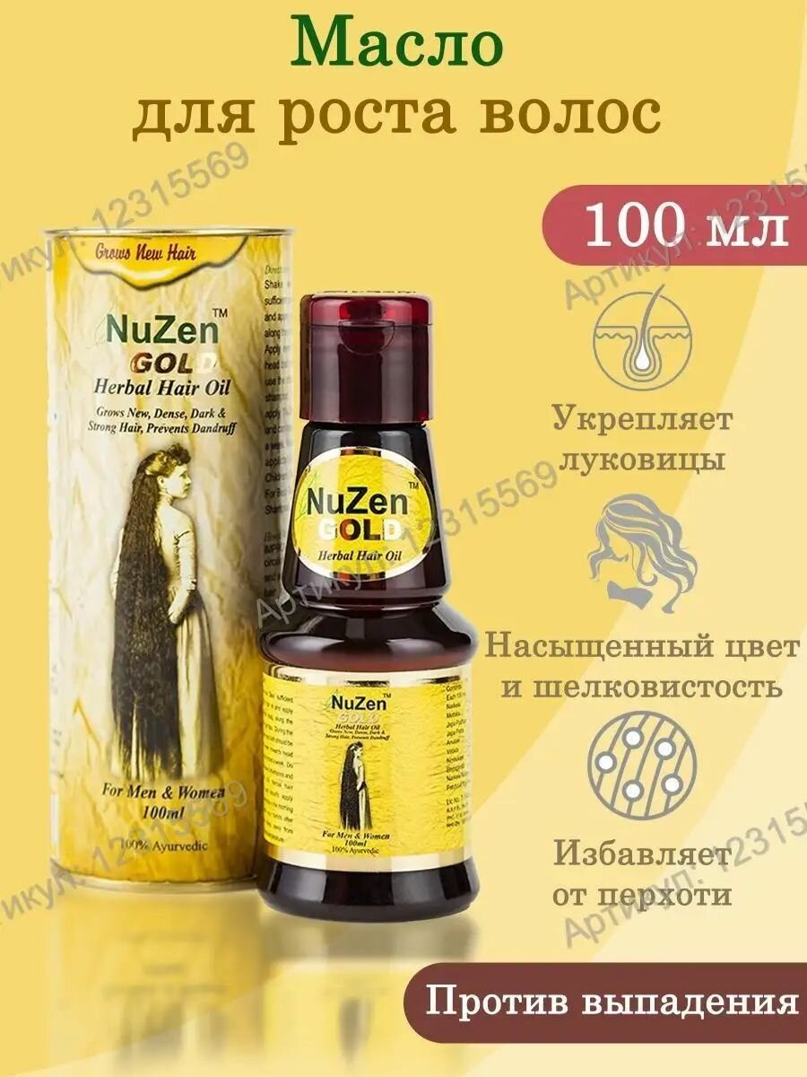 Nuzen Gold 100 мл. масло для роста, оздоровления и остановки выпадения волос, 1 шт.