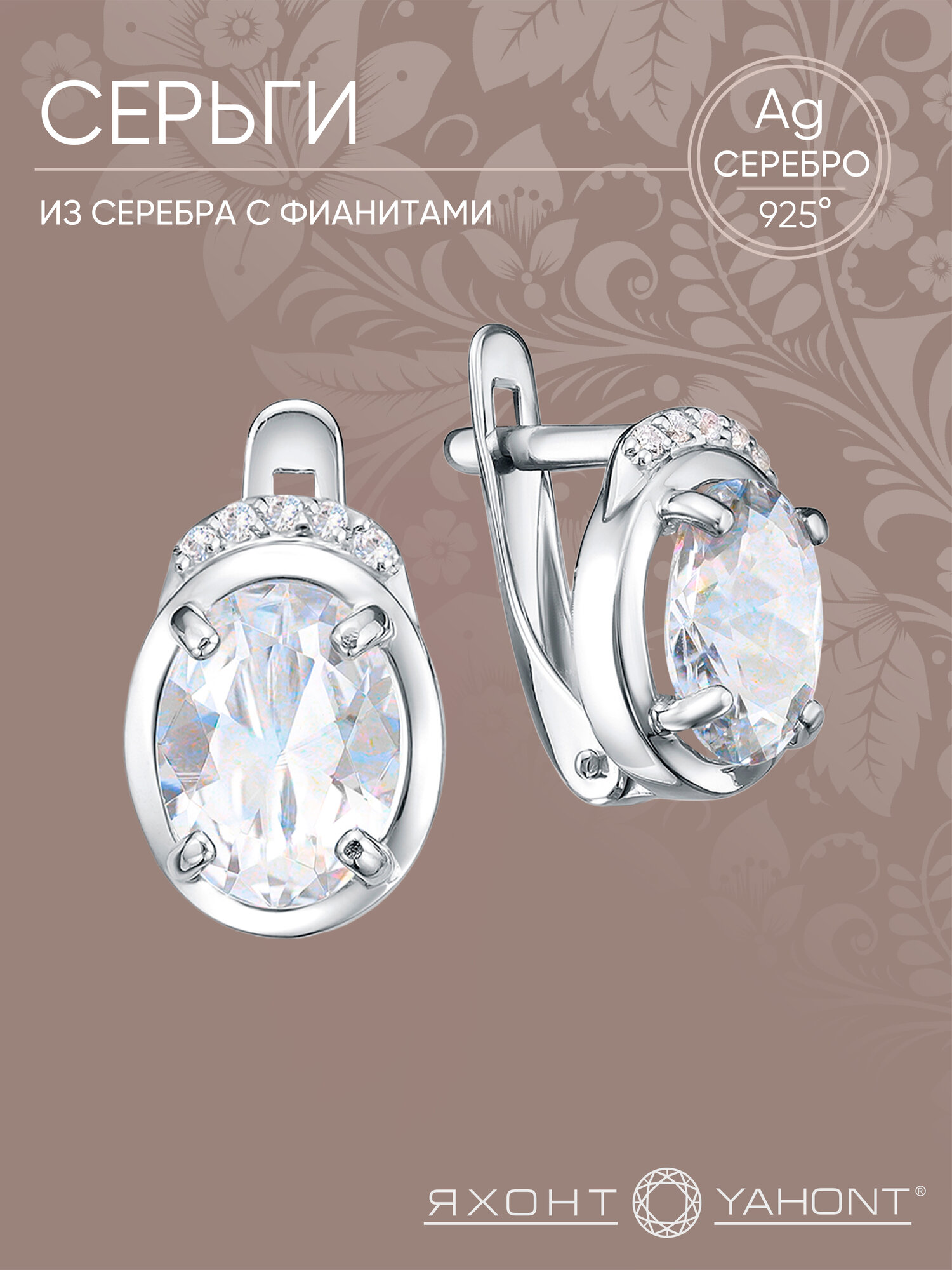 Серьги Яхонт, серебро, 925 проба, фианит