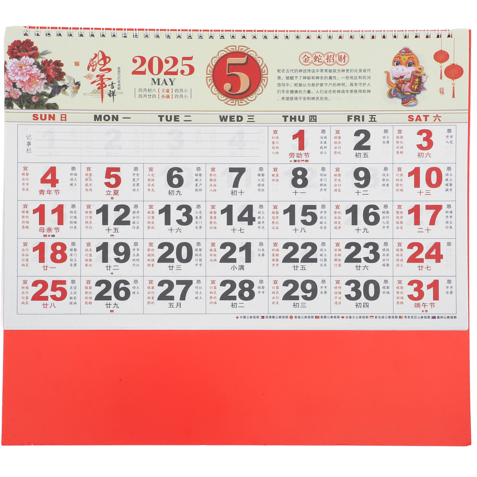 Китайский рельефный календарь-талисман на 2025 год Змеи (2506805)