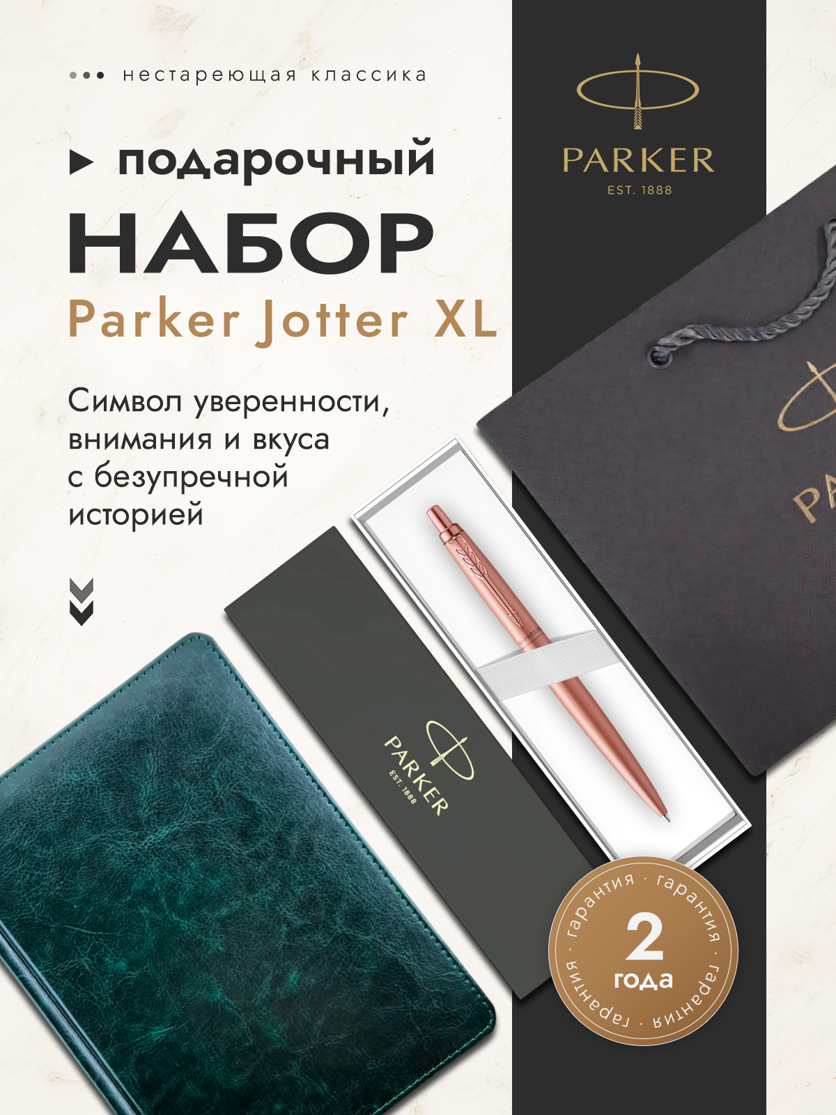Подарочный набор: Parker Jotter XL SE20 Monochrome в подарочной упаковке, цвет: Pink Gold, стержень Mblue и Ежедневник зеленый недатированный 2122755