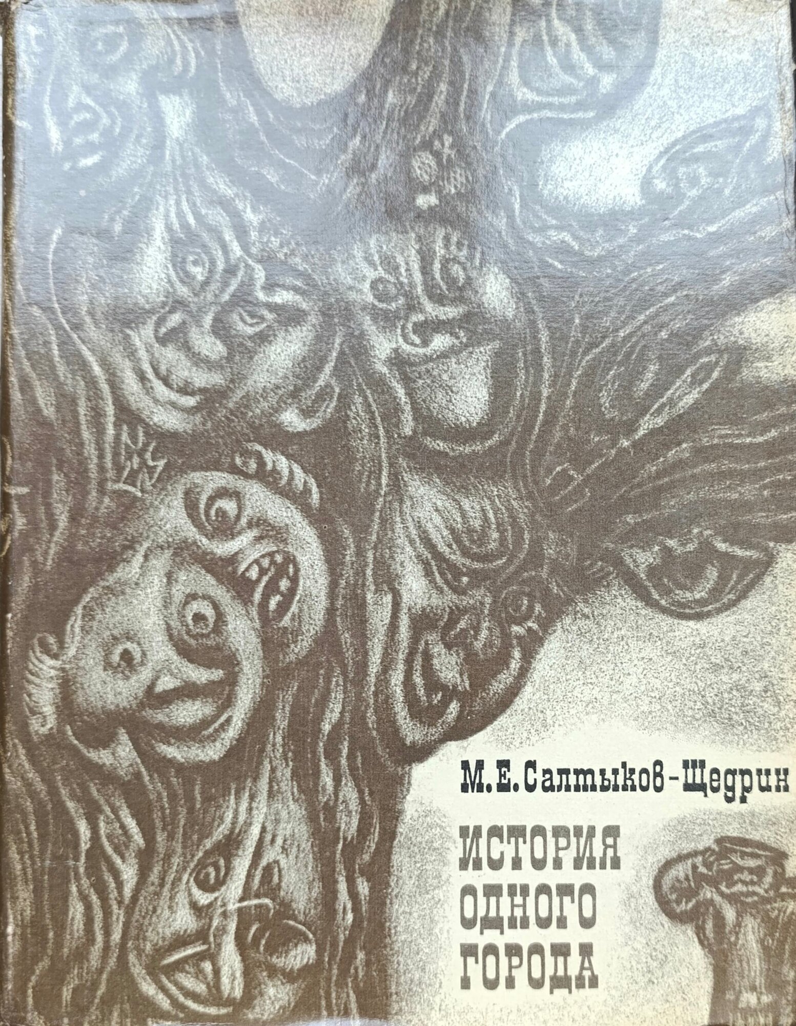 История одного города