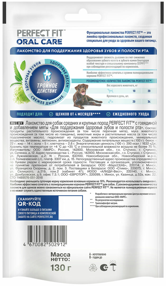 Perfect fit Набор 6 шт Лакомство для собак средних и крупных пород ORAL CARE, с говядиной и добавлением мяты Для поддержания здоровья зубов и полости рта, 130г 0.78 кг