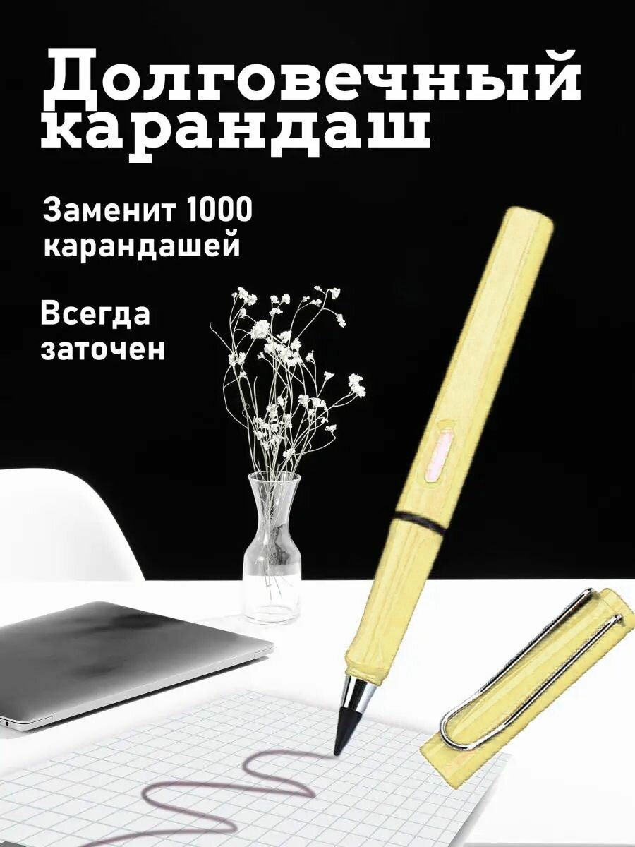 Вечный простой карандаш с ластиком