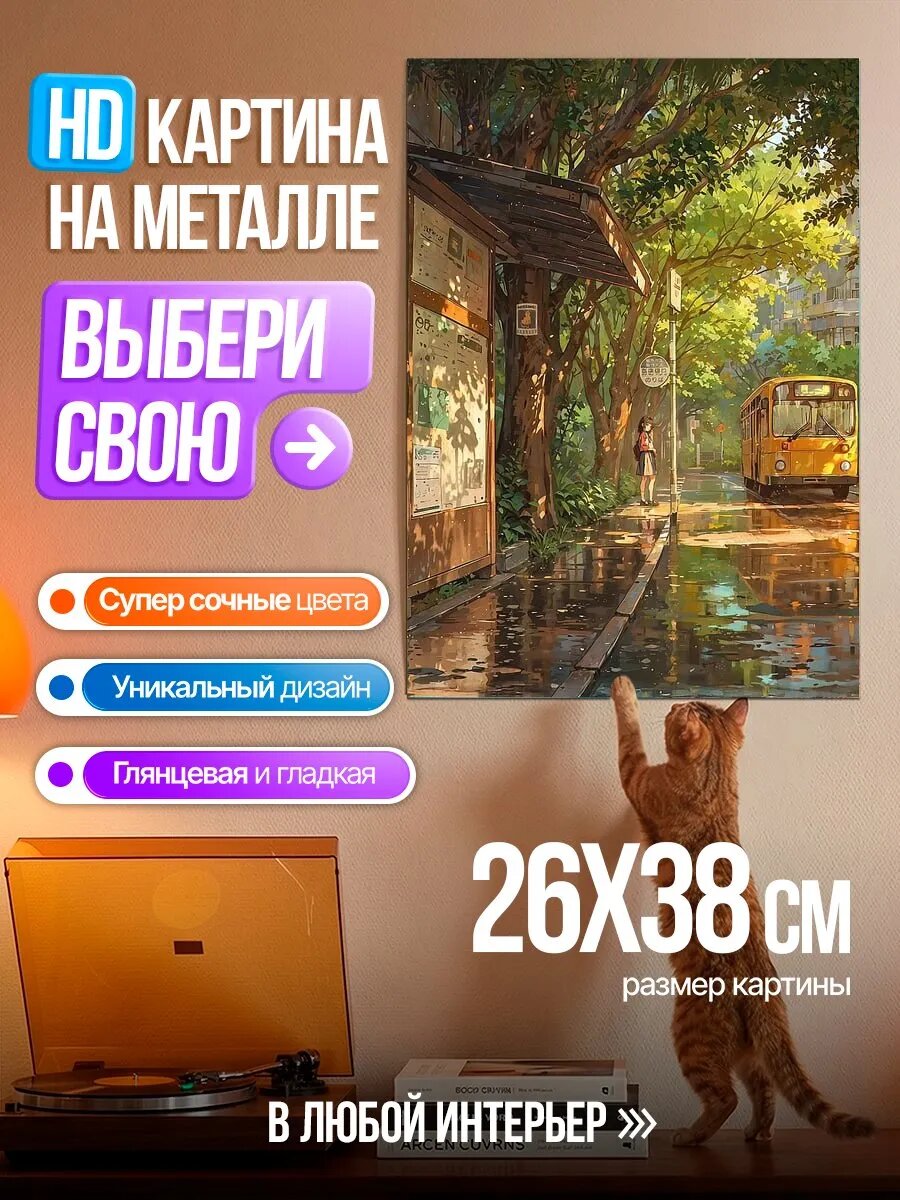 Картина на HD металле Летний дождь на остановке