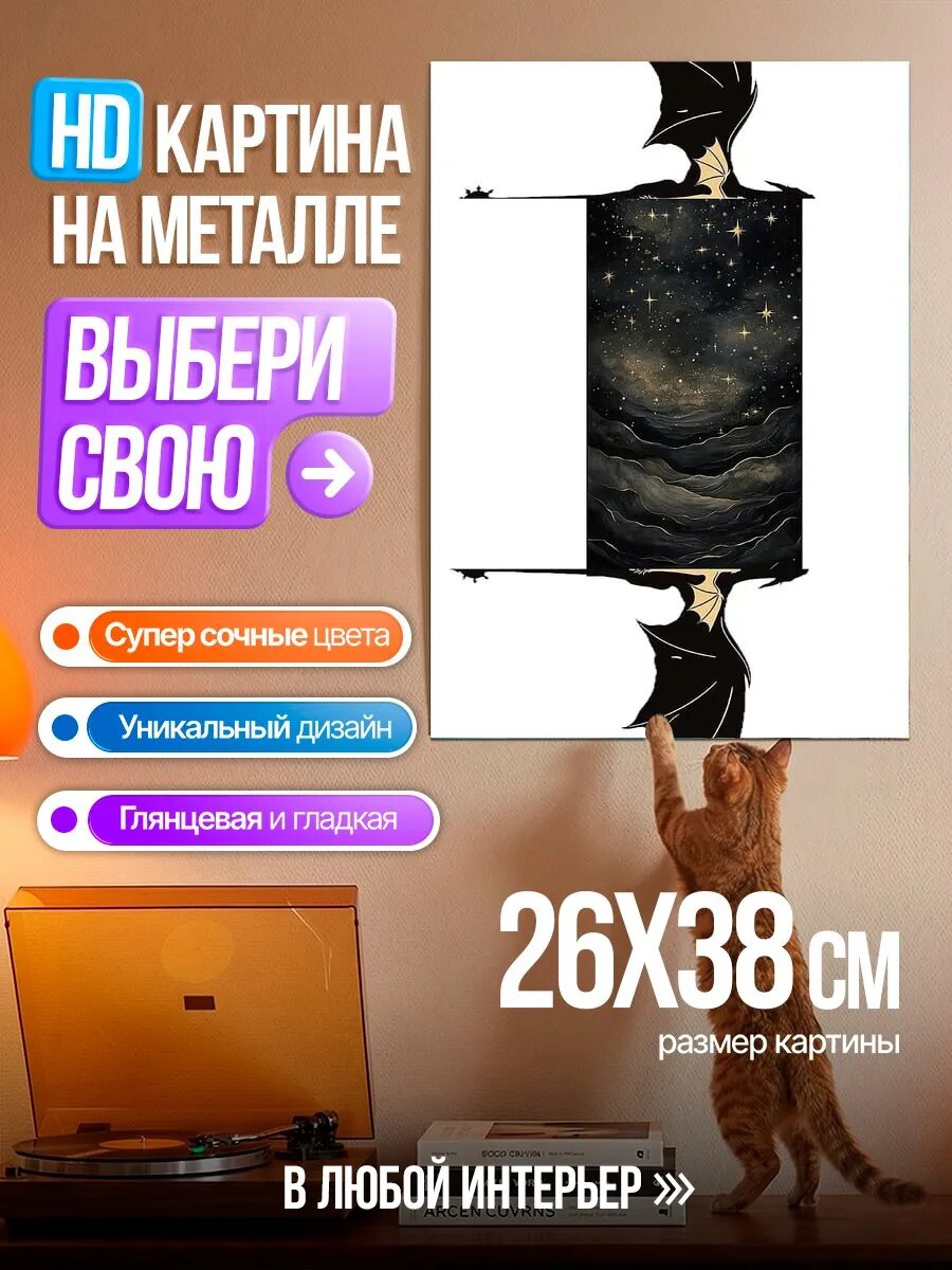 Картина на HD металле Космический свиток