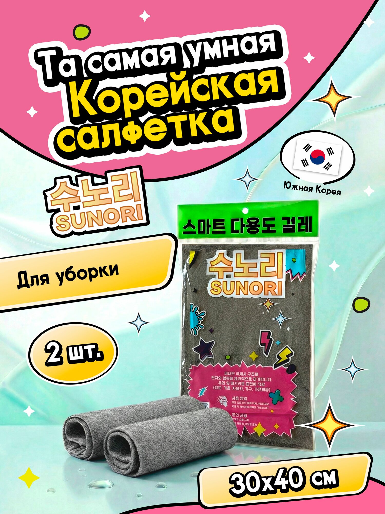 Умная корейская салфетка для уборки. Салфетка для стекол и зеркал. Тряпка для окон. Микрофибра 30*40 см, 2 шт. салфетки 30х40 набор