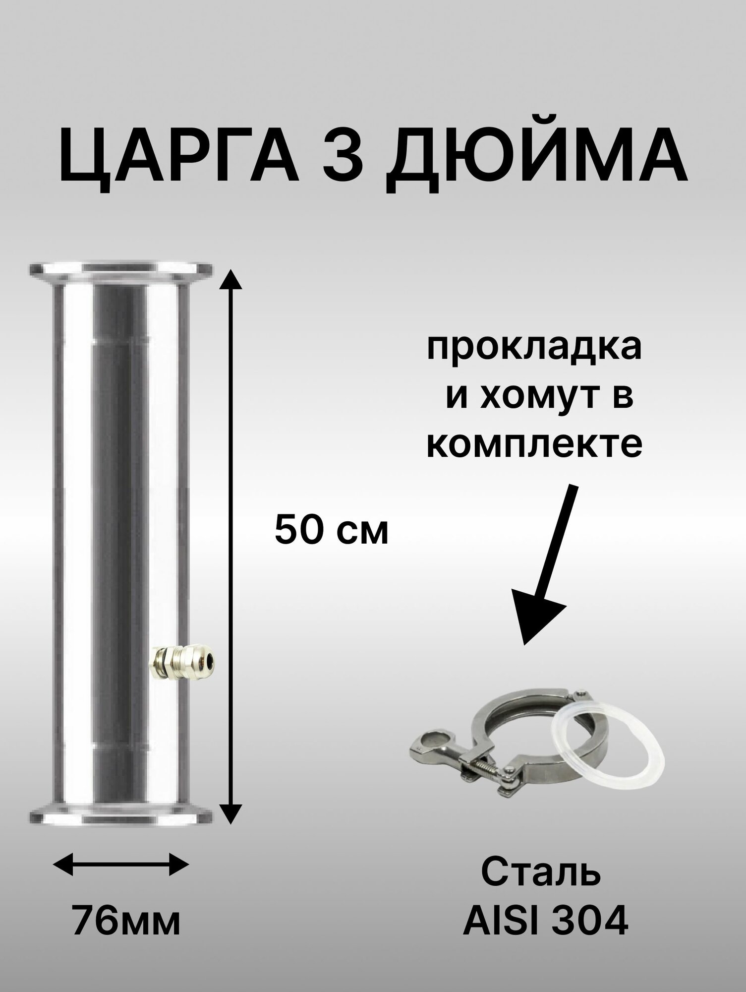 Царга 3 дюйма 50 см Luxstahl (Люкссталь) с утеплителем для самогонного аппарата колонного типа