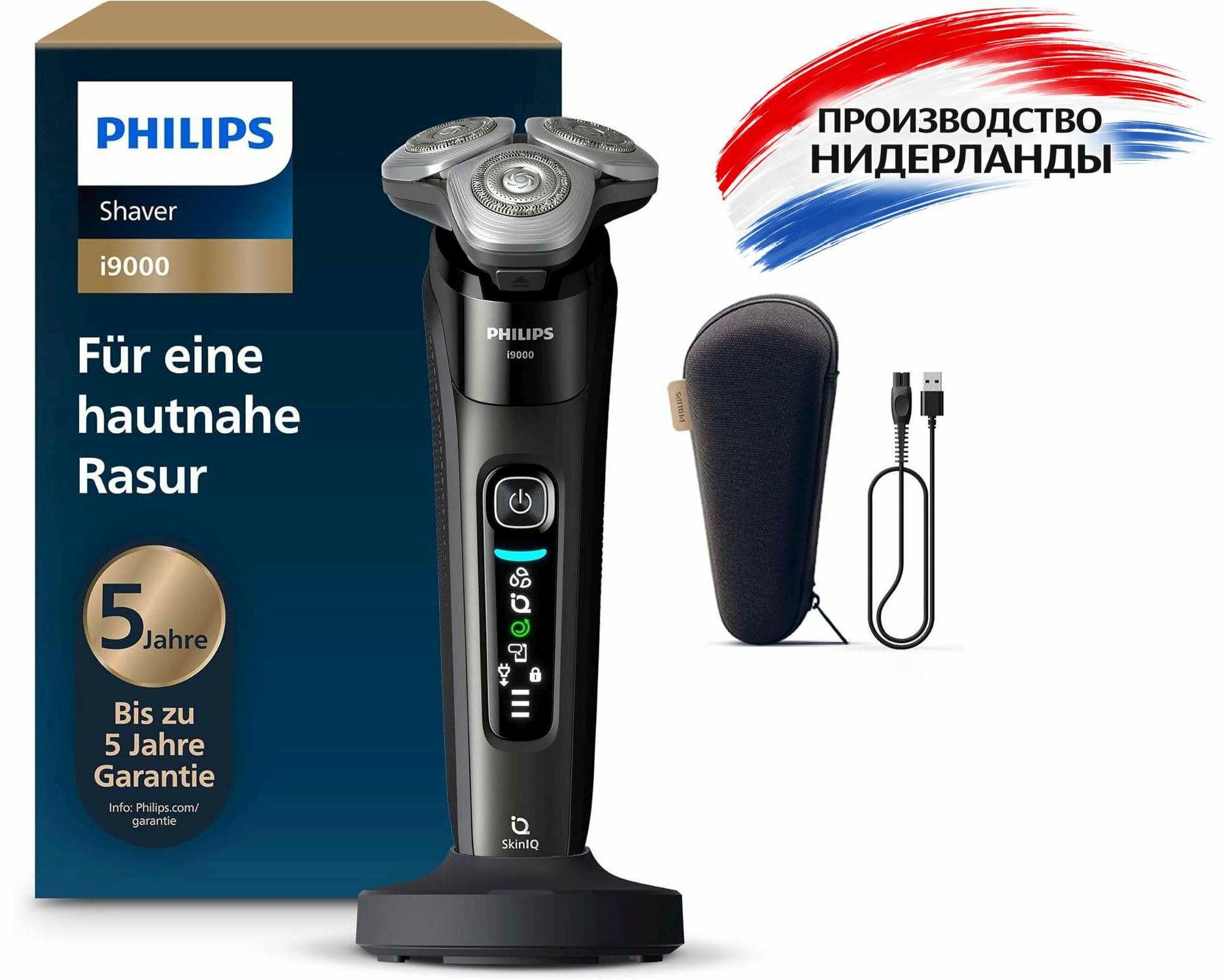 Электробритва Philips i9000 X9000/10 оригинал, пр-во Нидерланды, благородный чёрный