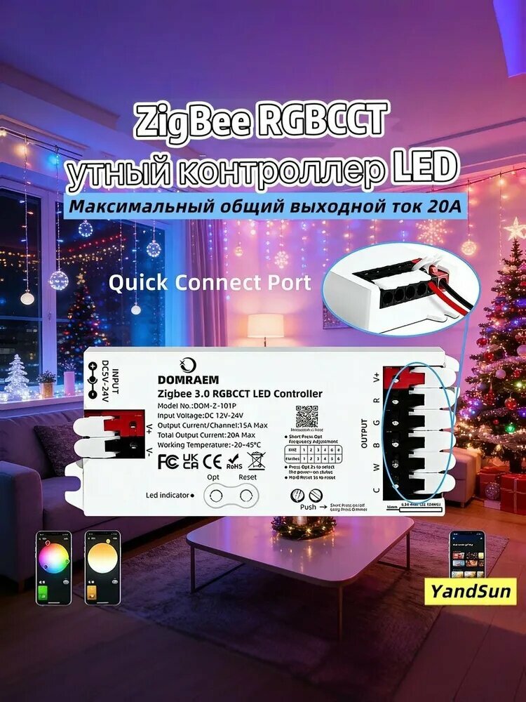 Контроллер LED Domraem Zigbee 3.0+2.4G RGBCCT DC12-24V 20A быстрая подключение, совместимость с Hu*e/Echo Plus, голосовое управление Alexa/Home Assistant