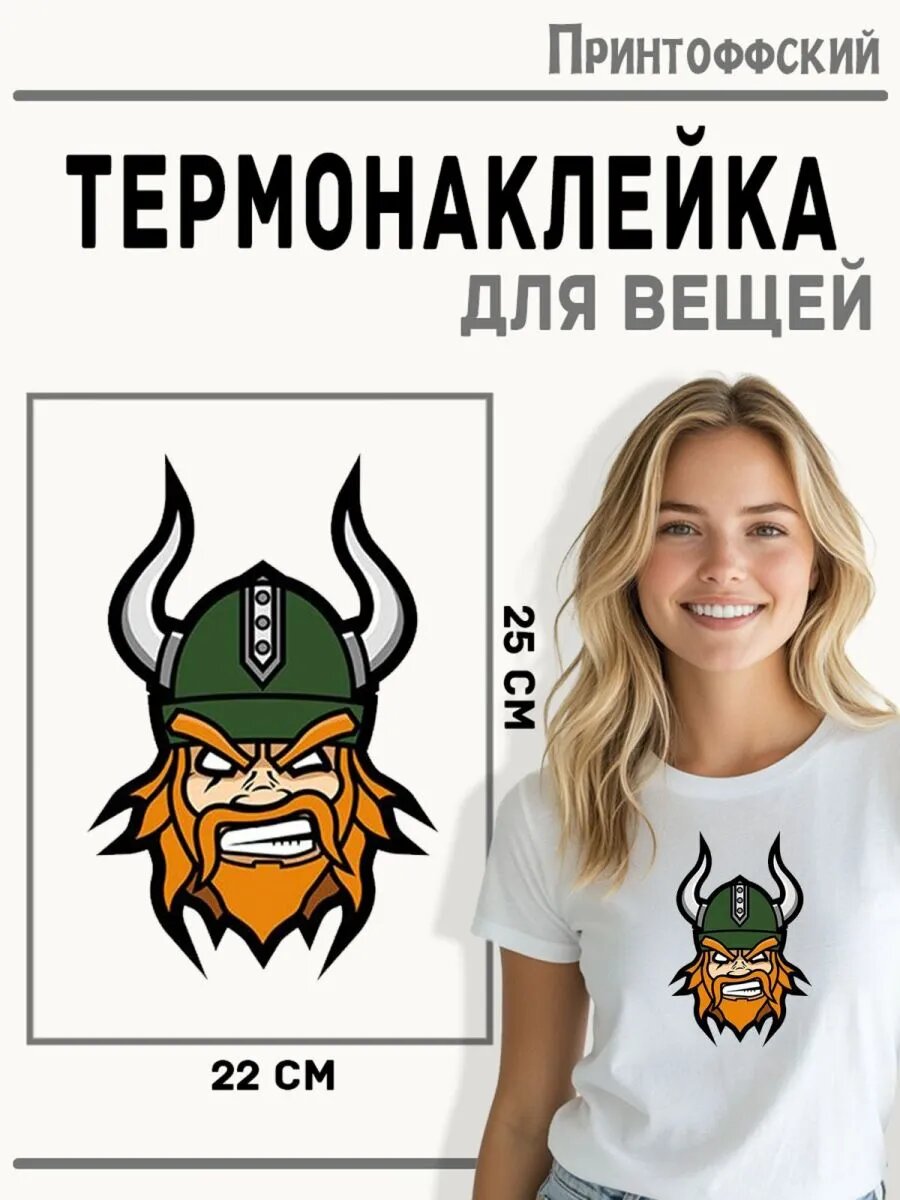 Термонаклейка для одежды и аксессуаров DTF-печать Викинг — фото 1