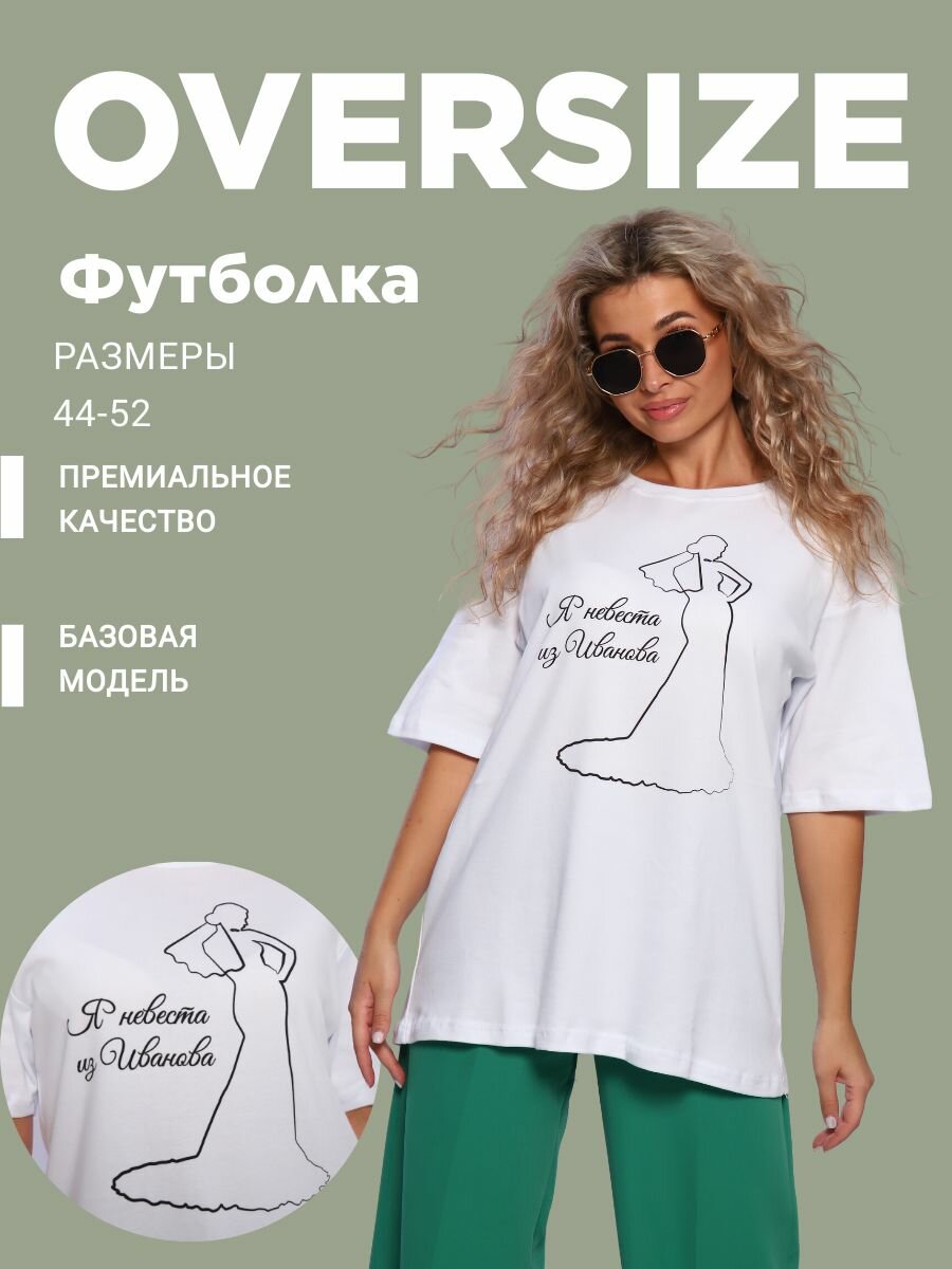 Футболка оверсайз с принтом женская