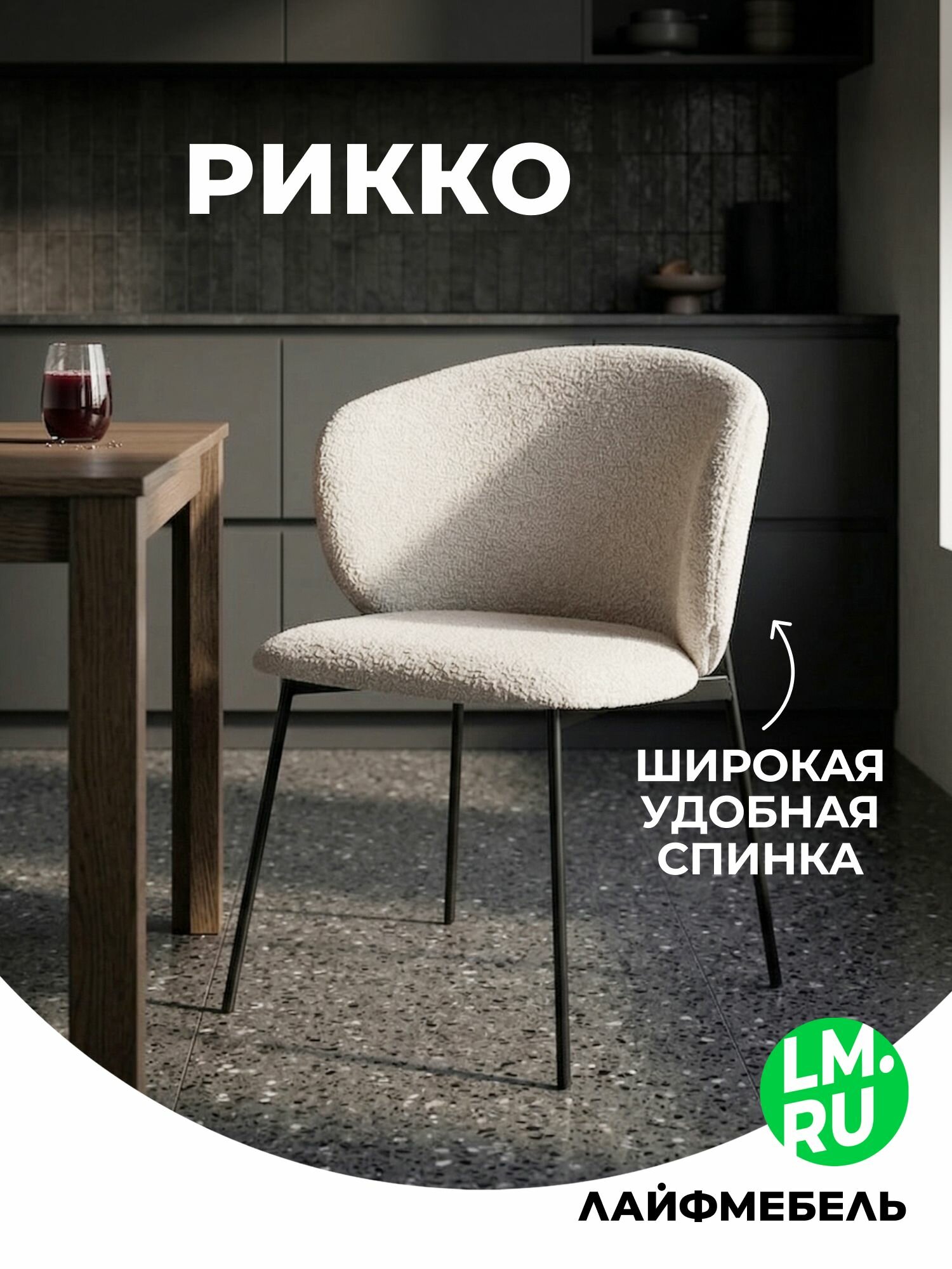 Лайфмебель Стул на металлокаркасе Рикко бежевый / черный