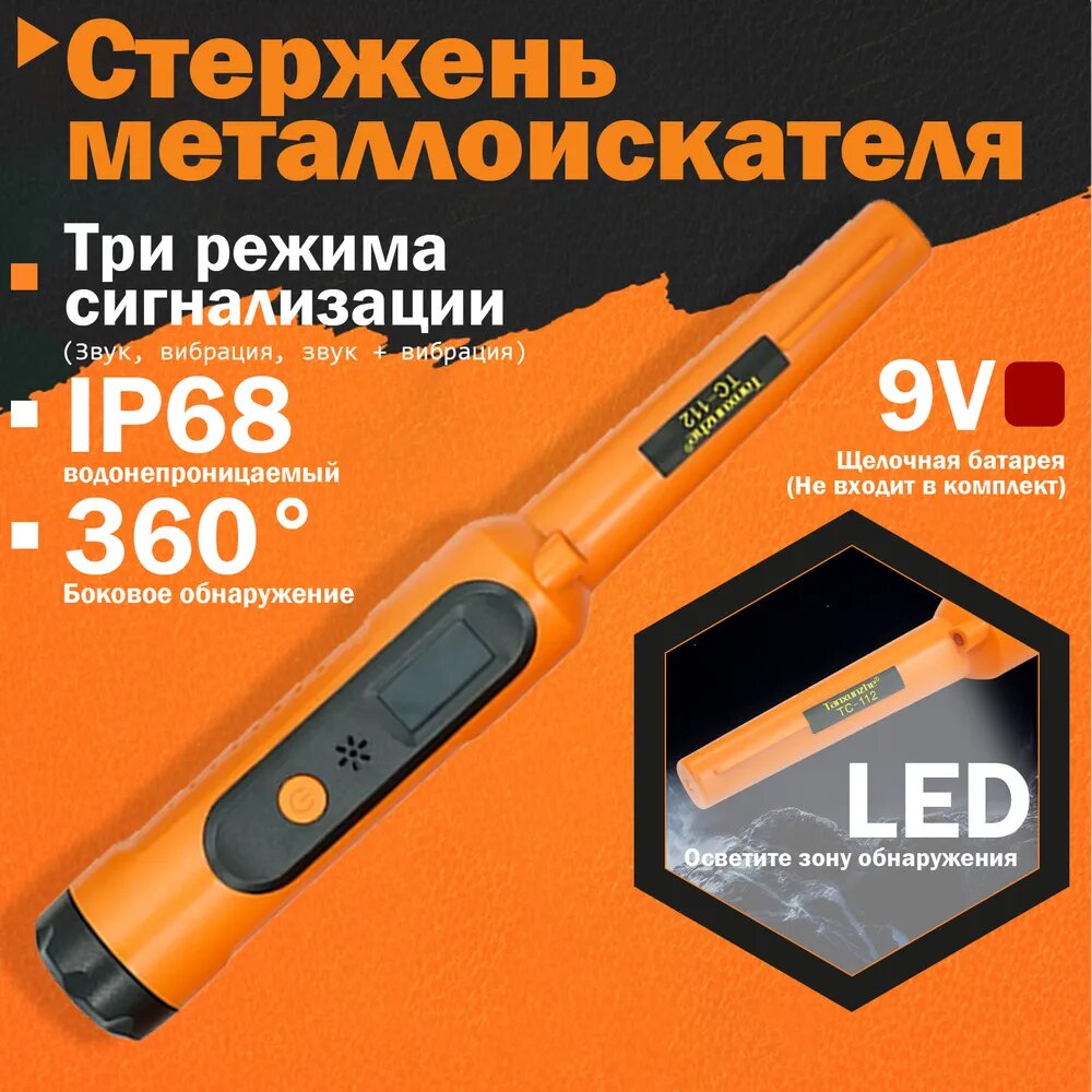 TTAKA7 Аксессуары для металлоискателя, пинпоинтер, оранжевый, водонепроницаемый IP68