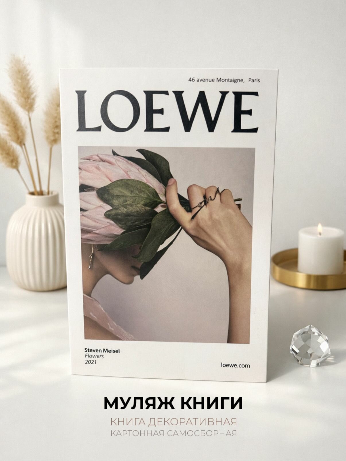 Муляж книги для интерьера, книга декоративная / журнал Vogue
