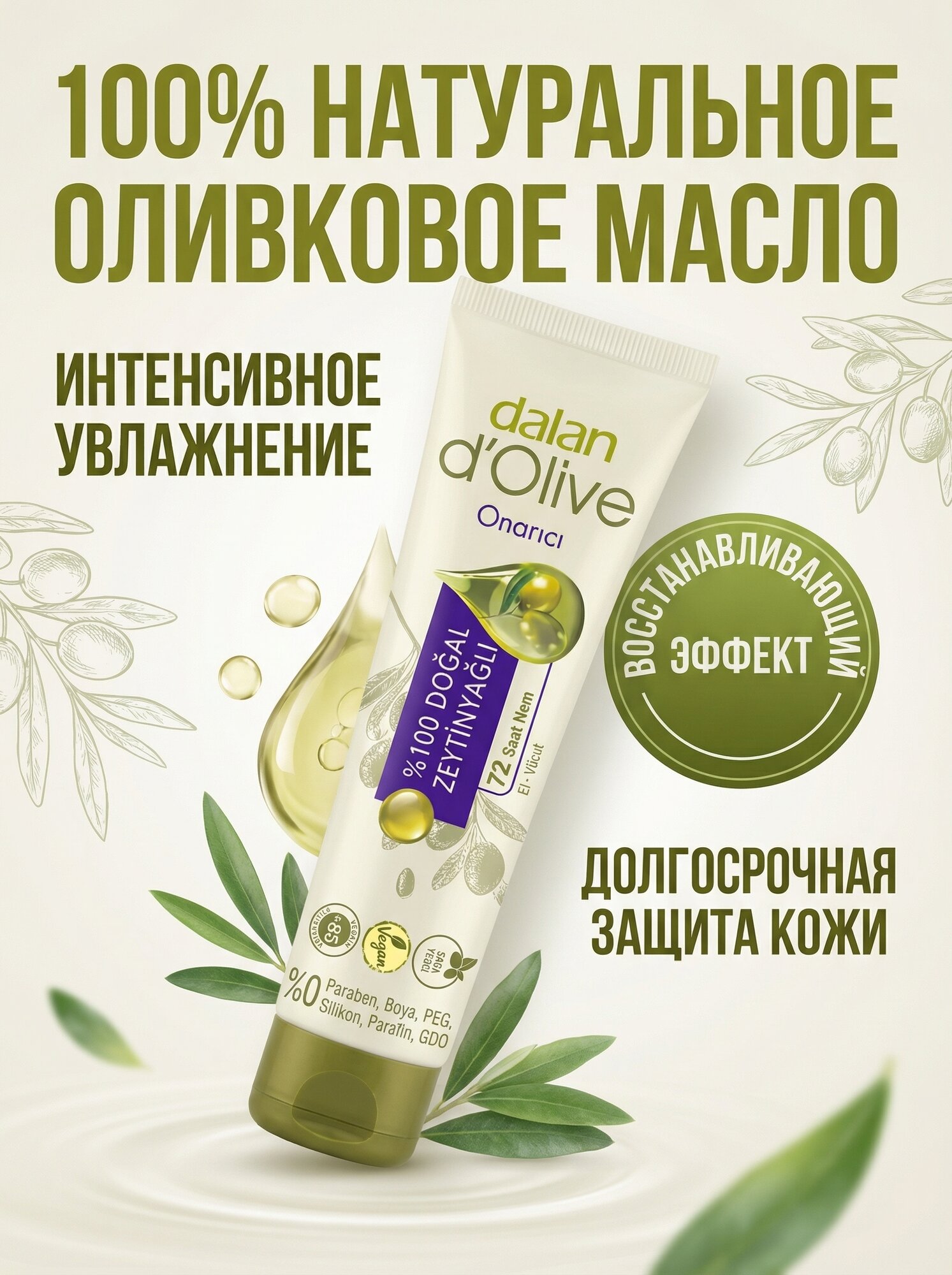 DALAN D OLIVE Интенсивно-увлажняющий крем с оливковым маслом для рук и тела 20 мл