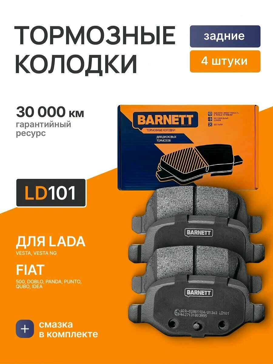 Тормозные колодки задние дисковые LD101 для Lada Vesta, Лада Веста, Lada Vesta NG, Lada X-Ray, Lada Granta Sport, Лада Гранта Спорт, Lada Kalina Sport, Лада Калина Спорт BARNETT 8460013705