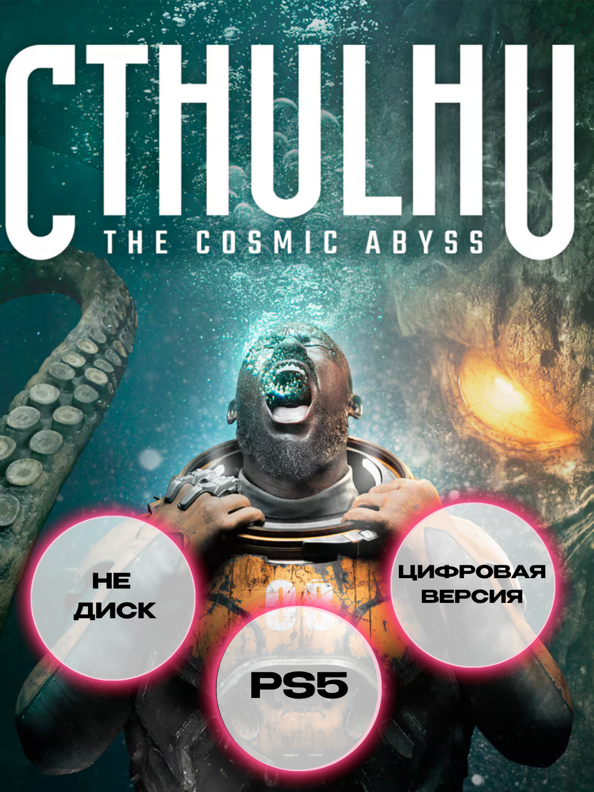 Игра Cthulhu: The Cosmic Abyss PS5