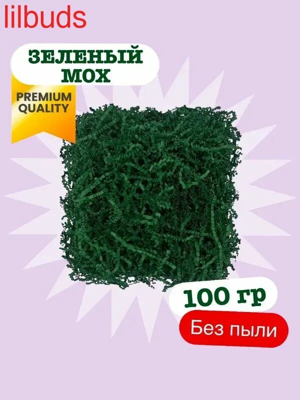 100 граммов зеленой бумажной рафии, упаковка в подарочную коробку, упаковка продукта