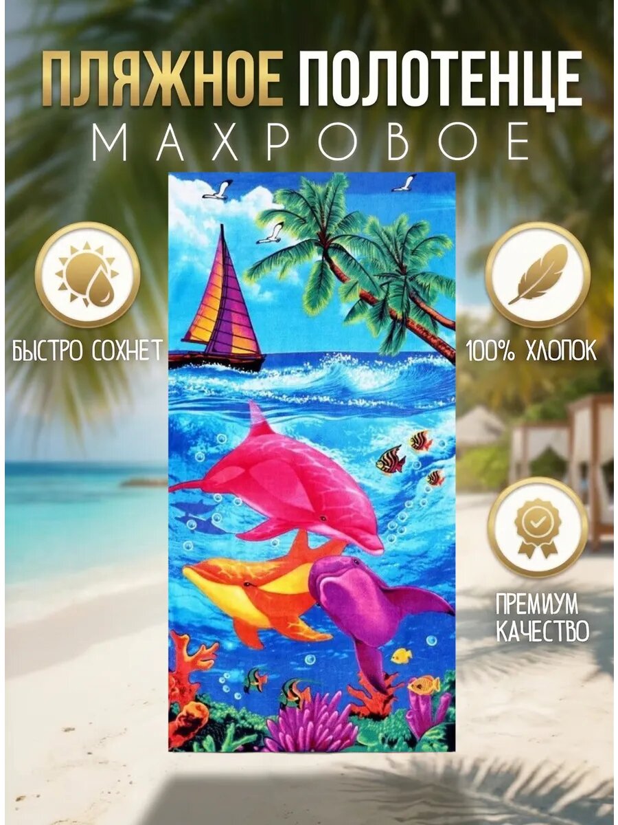 Полотенце пляжное 70х140
