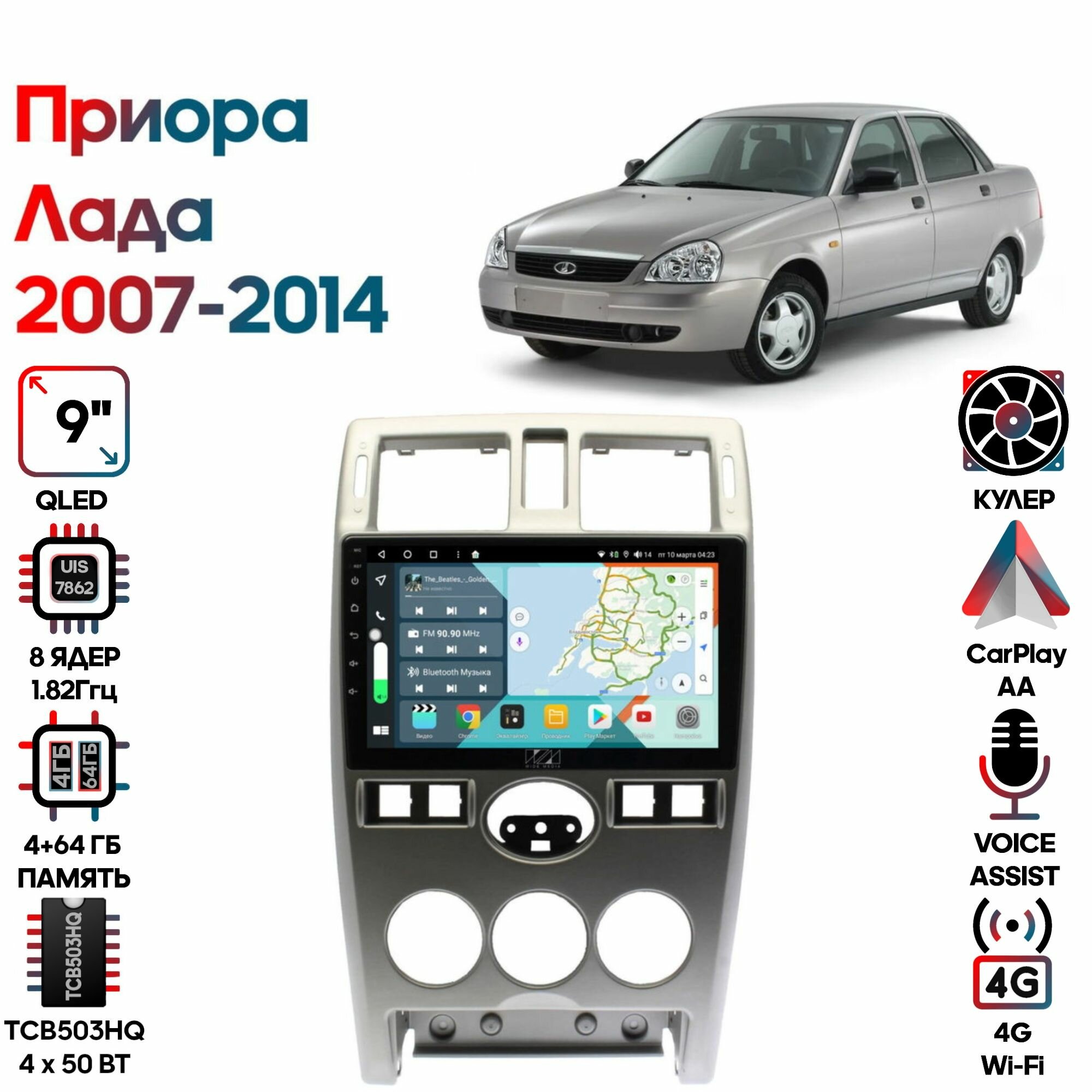 Магнитола Лада Приора (Lada Priora) 2007-2014 / 9 дюймов, 4/64GB, 8 ядер, DSP, 4G, Android 10 / Wide Media