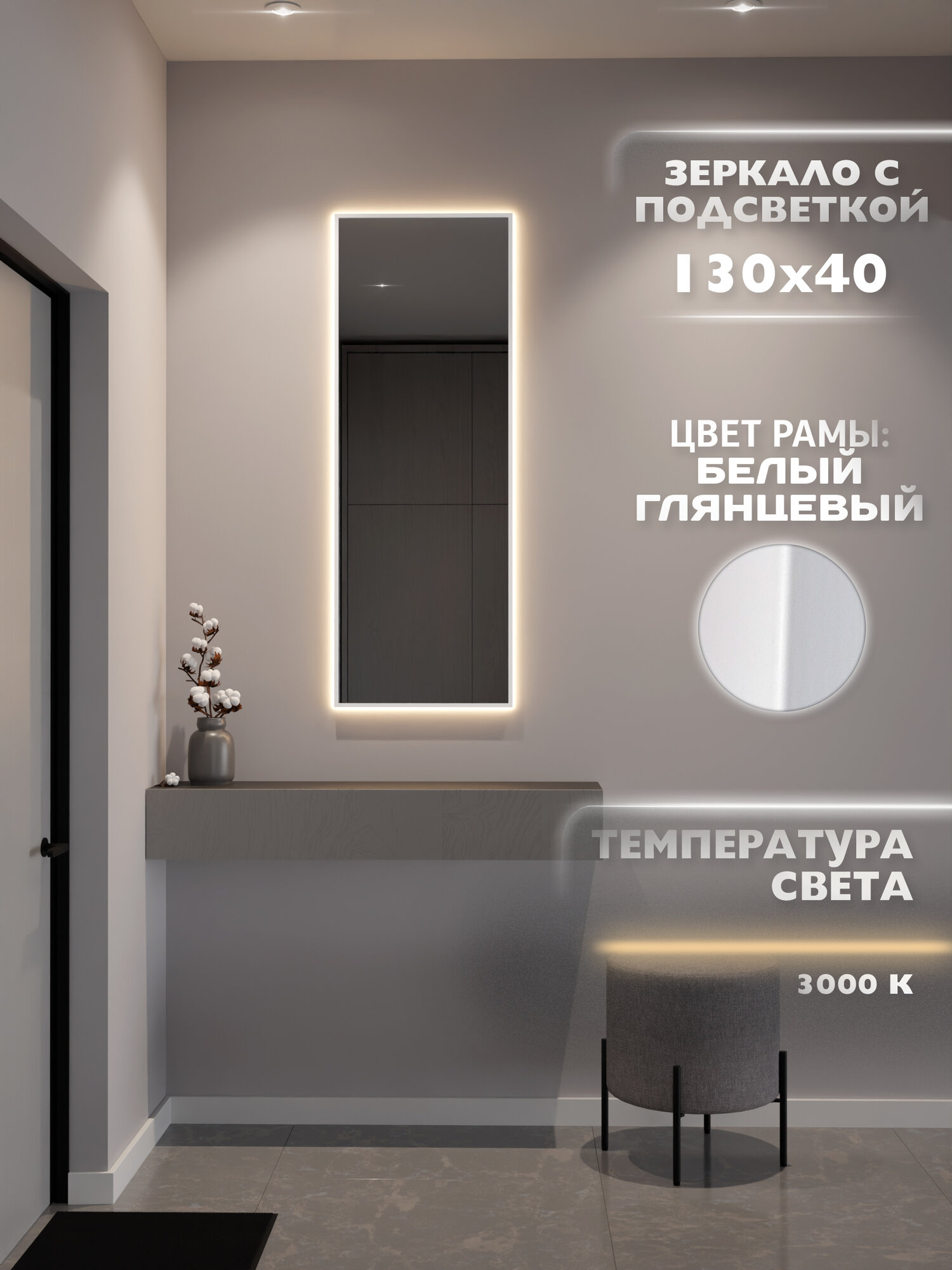 Зеркало в ванную 130х40 см. белое с подсветкой Свет: Теплый белый 3000К В алюминиевой раме настенное ONE MARKET