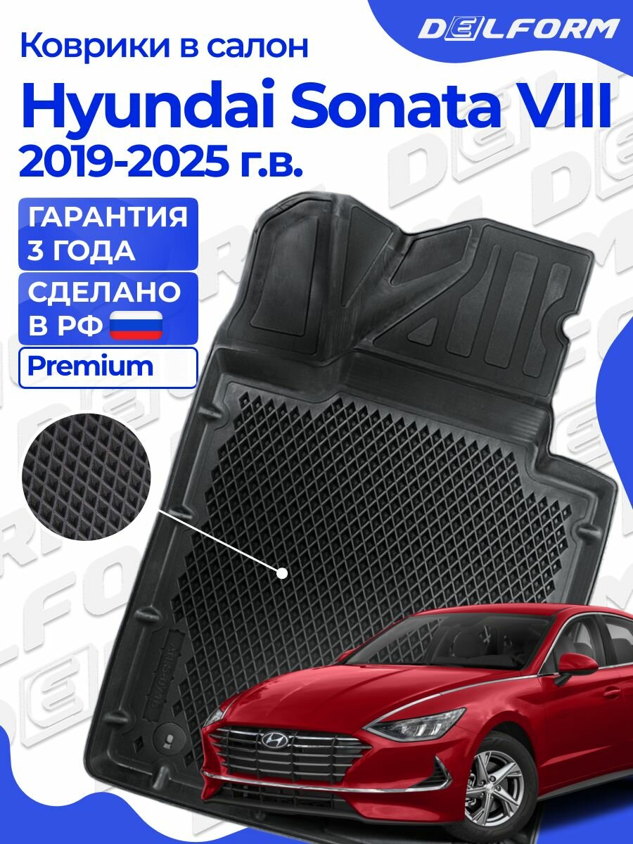 Коврики Хендай Соната (2019-23) в салон Hyundai с бортиками, эва, eva