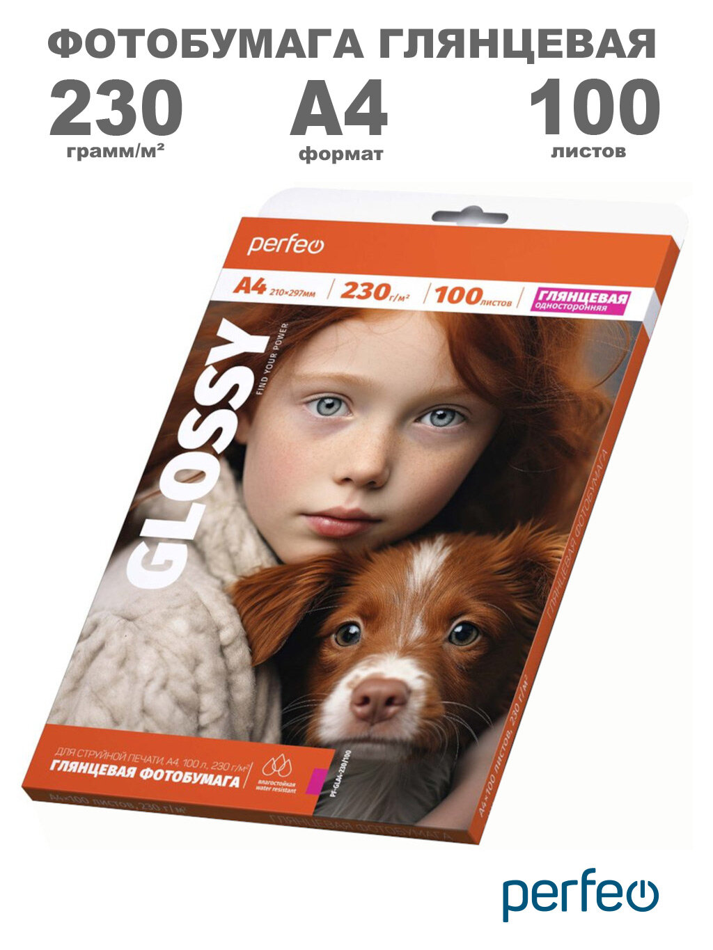 Фотобумага А4 глянцевая 230 г/м2 100 листов Perfeo / Фотобумага A4 для принтера, для струйной печати