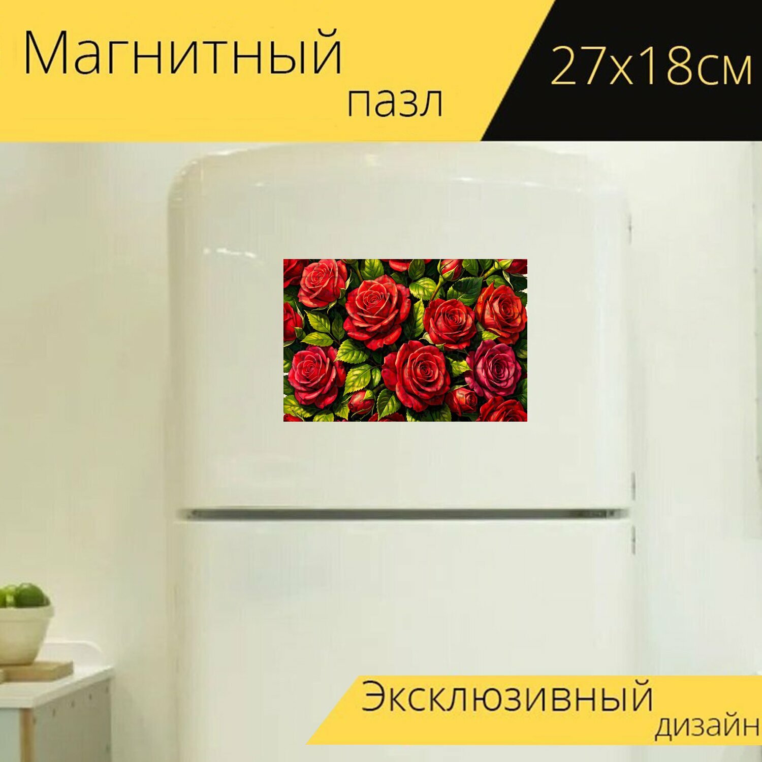 Магнитный пазл "Роскошные красные розы. Яркая цветочная композиция с пышными бутонами, насыщенной зеленью и акцентами розового. Детализированная." на холодильник 27 x 18 см.