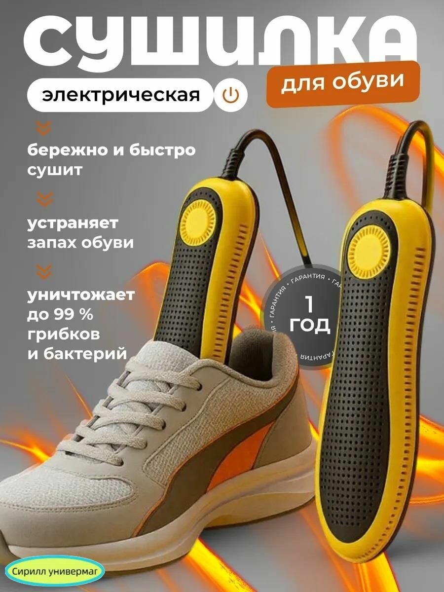 Электрическая сушилка для обуви — быстрая сушка и устранение запаха для ботинок, кроссовок, носков и перчаток.