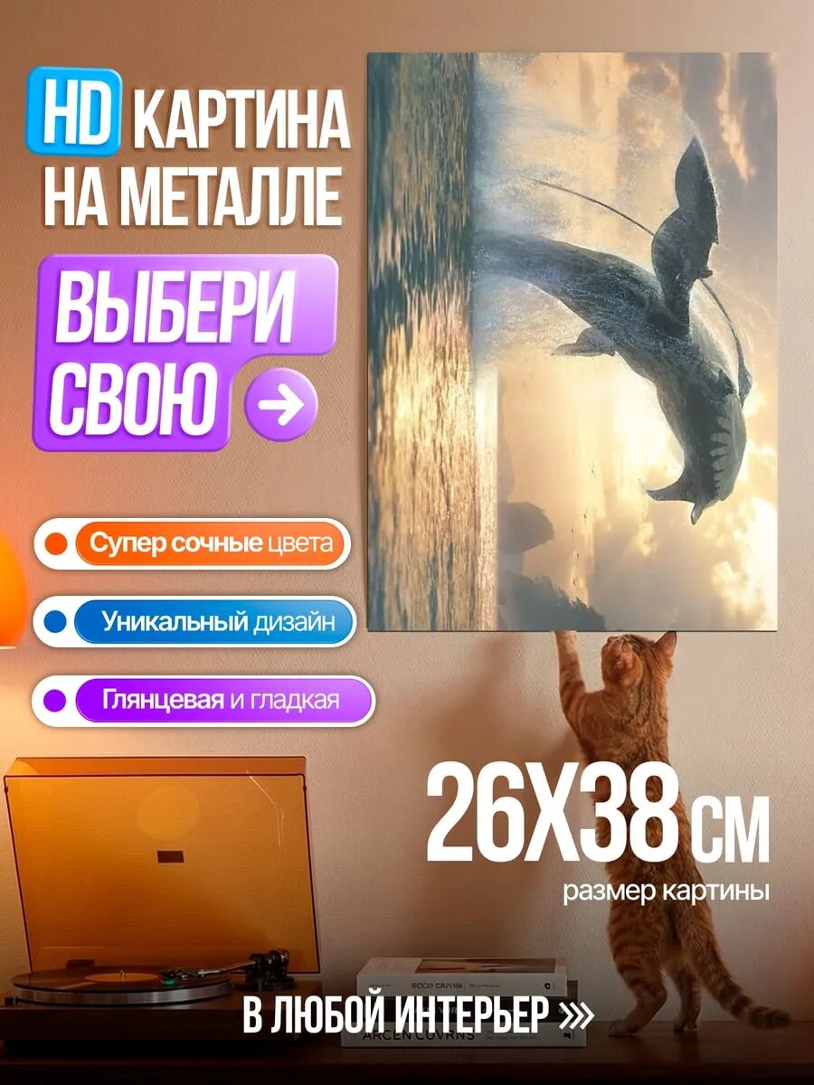 Картина на HD металле Летающая рыба