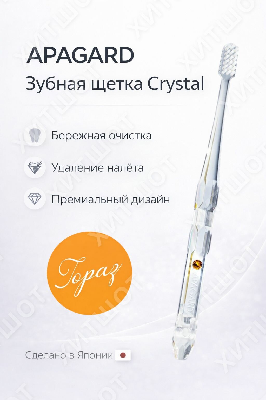 Зубная щетка с кристаллом APAGARD Сrystal edition, с миниатюрной головкой, Topaz