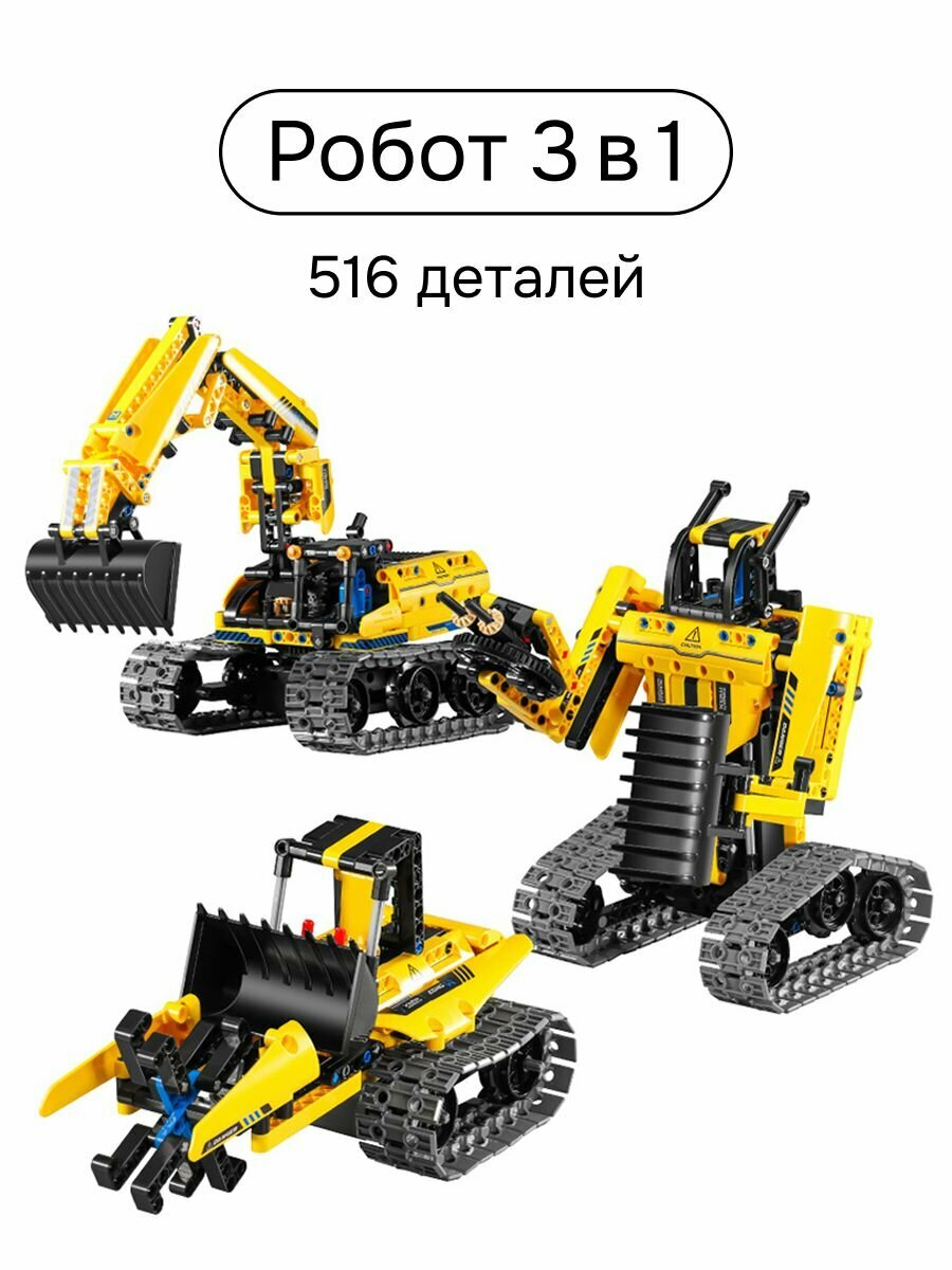 Конструктор iM.Master Робот экскаватор 3 в 1 с дистанционным управлением, желтый