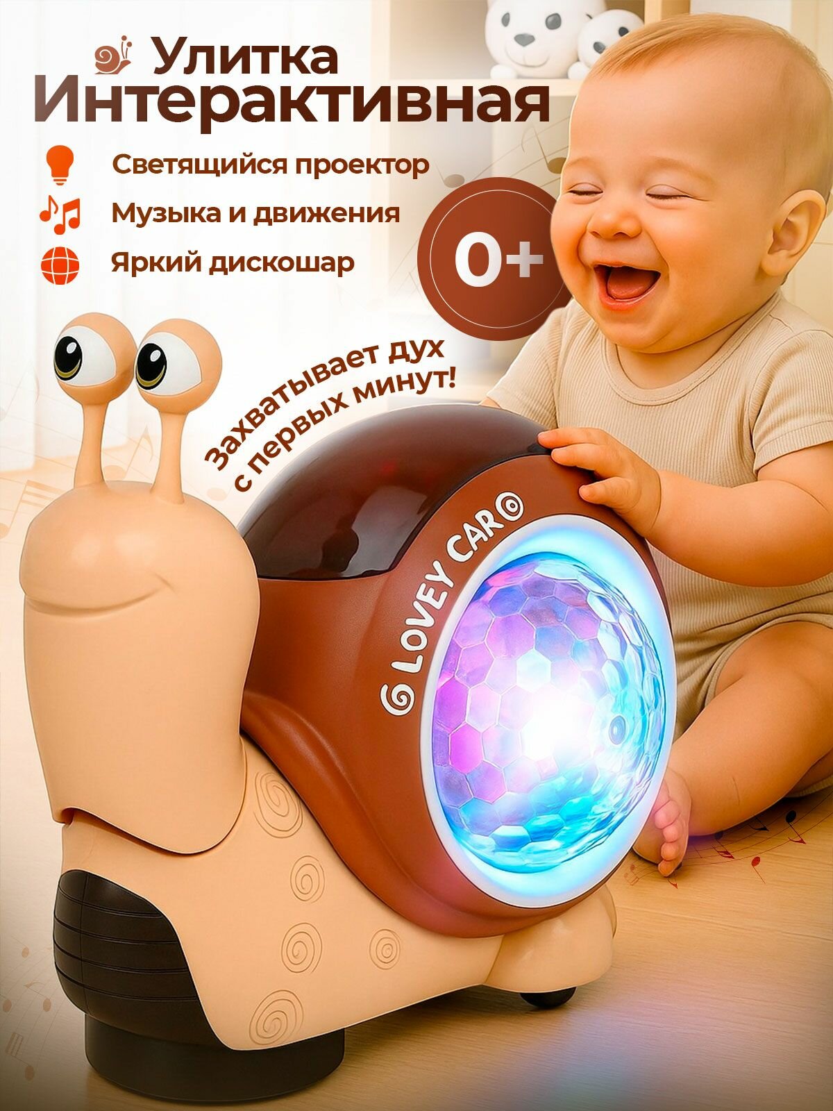 Развивающая музыкальная игрушка для малышей; Интерактивная улитка музыкальная улитка интерактивная развивающая игрушка