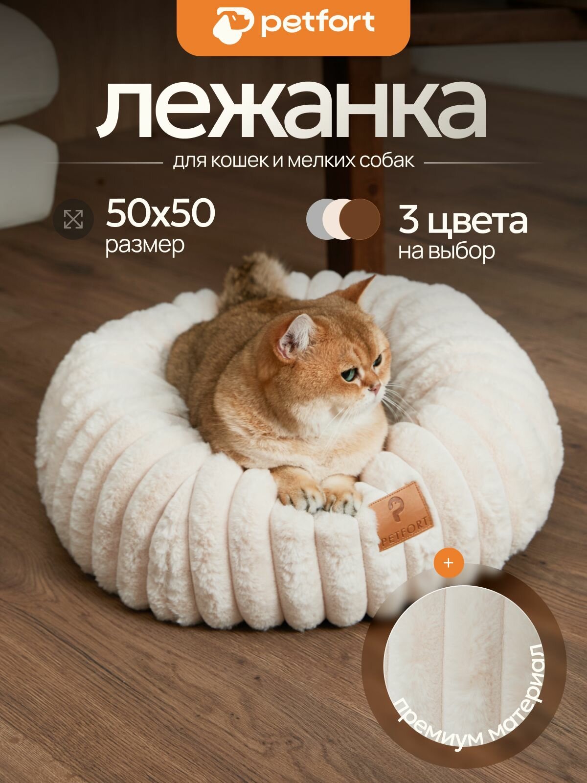 Мягкая лежанка для кошек и собак круглая с бортиками из искусственного меха кремовая размер S 50х50 см