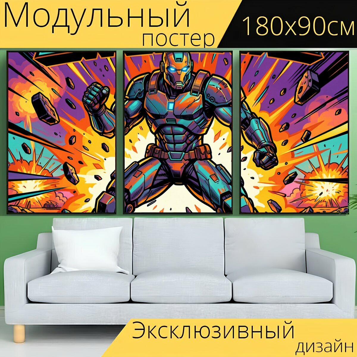 Модульный постер "Футуристический робот на фоне взрыва. Динамичная комикс-иллюстрация с бронированным андроидом в боевой стойке." 180 x 90 см. для интерьера на стену в тубусе