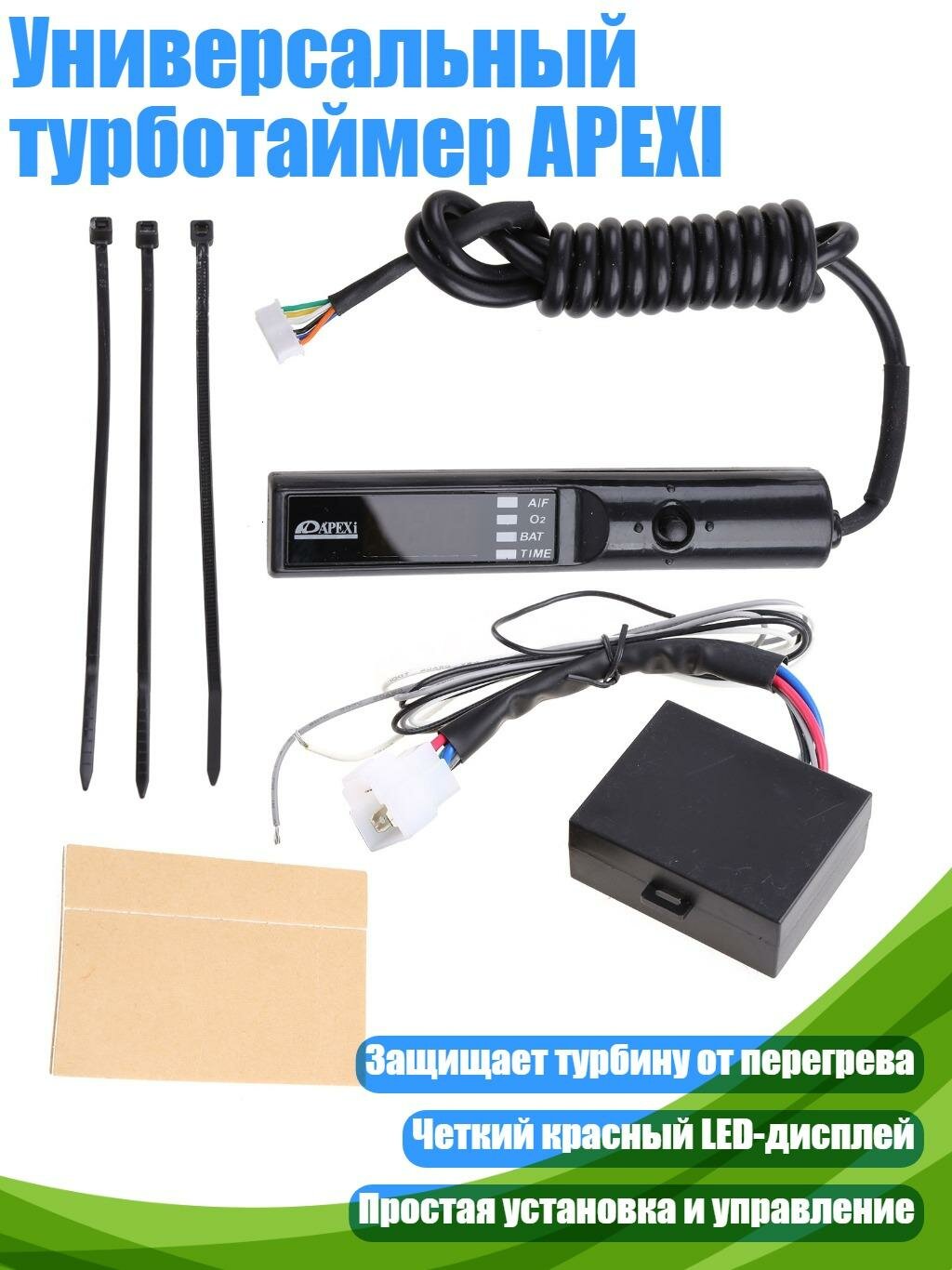 Универсальный турботаймер APEXI, Черный