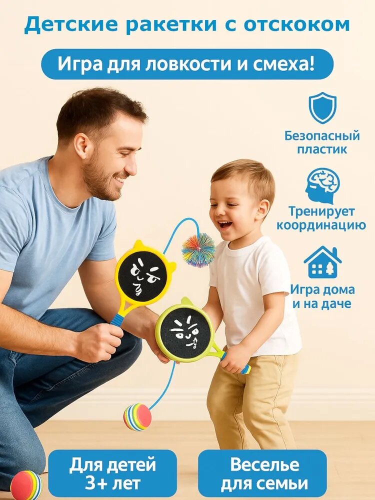 Безопасные ракетки для детей с эластичным мячом игра для ребенка и родителей