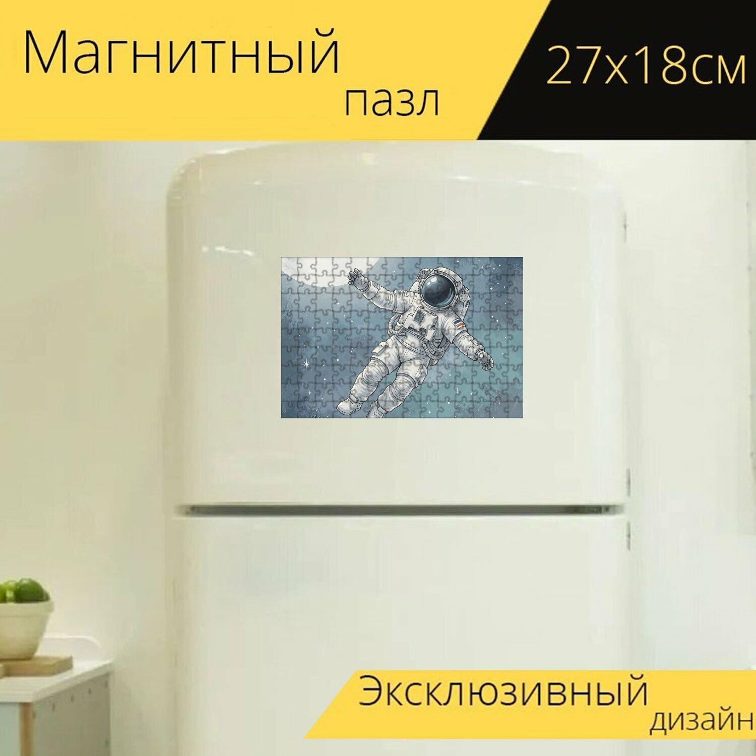 Магнитный пазл "Астронавт в открытом космосе. Иллюстрация с космонавтом, парящим среди звезд на фоне большой луны. Нежные сине-серые оттенки, цифровая." на холодильник 27 x 18 см.